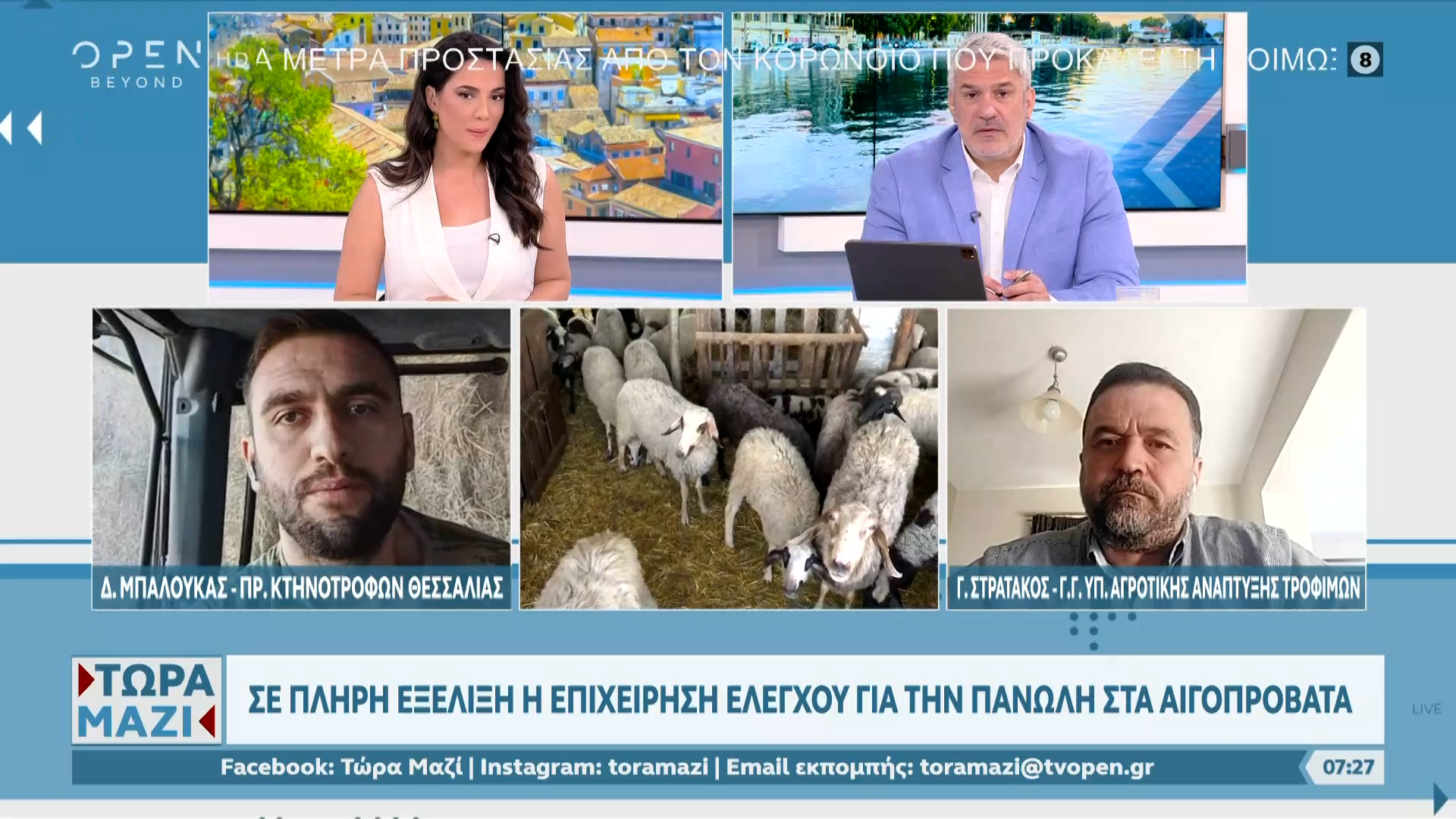 Σε πλήρη εξέλιξη η επιχείρηση ελέγχου για την πανώλη στα αιγοπρόβατα ...