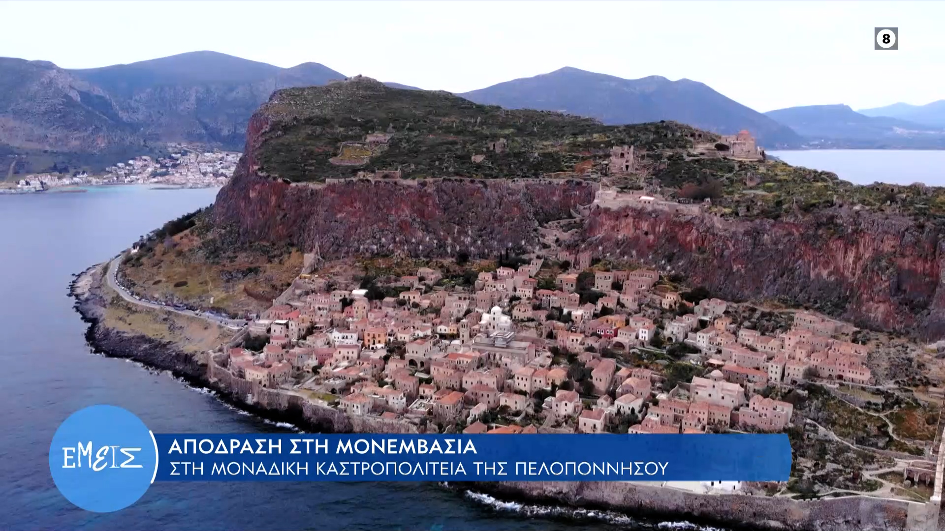 Απόδραση στη Μονεμβασιά: Στη μοναδική καστροπολιτεία της Πελοποννήσου ...