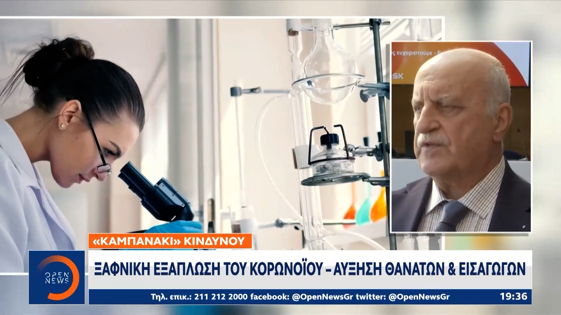 Ξαφνική εξάπλωση του κορωνοϊού – Αύξηση θανάτων και εισαγωγών | OPEN TV