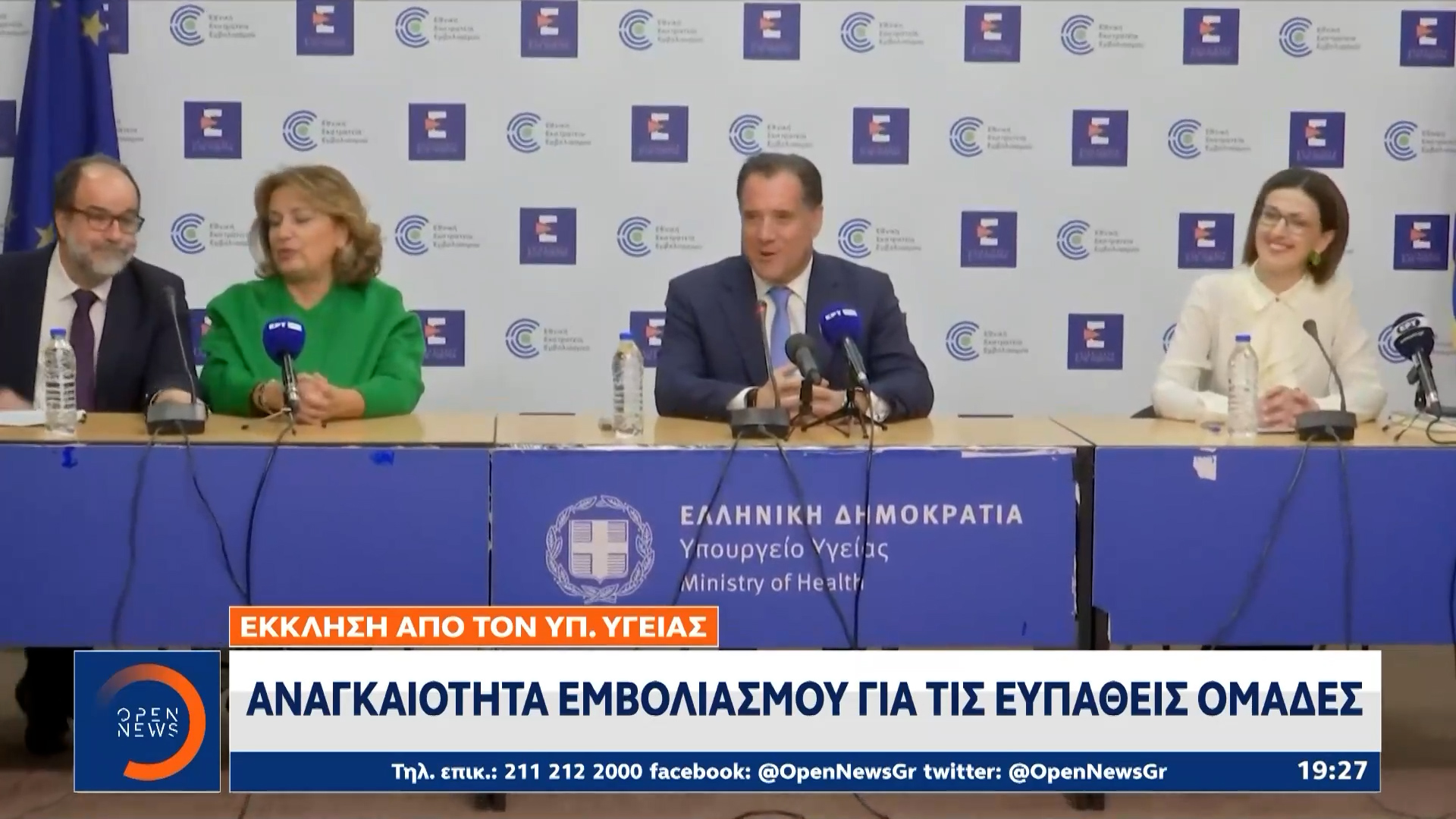 Έκκληση από τον Υπ. Υγείας: Αναγκαιότητα εμβολιασμού για τις ευπαθείς ...