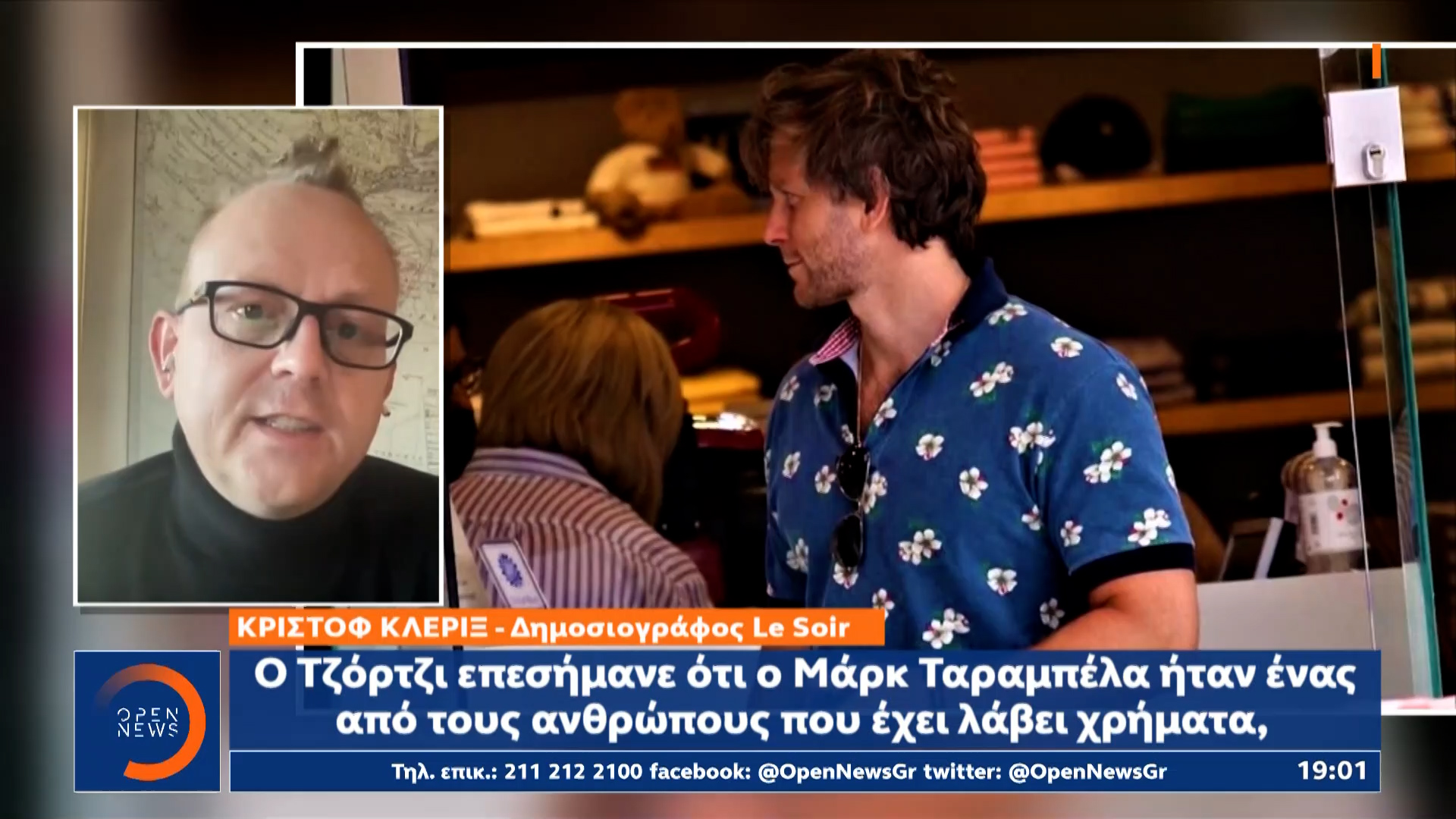 Δύο νέα ονόματα εμπλέκει στην υπόθεση ο Τζιόρτζι | OPEN TV