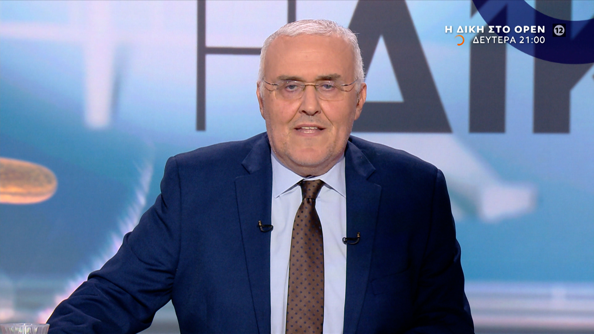 Η Δίκη στο OPEN, Δευτέρα στις 21:00 ζωντανά στην υβριδική τηλεόραση και ...