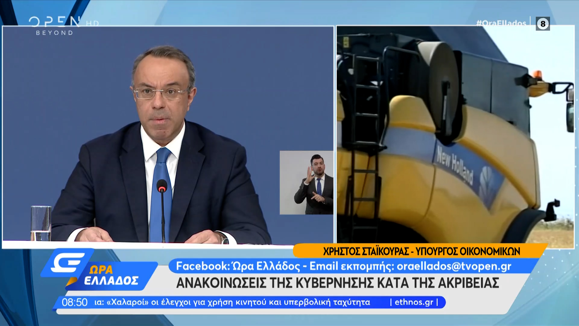 Οι ανακοινώσεις του Χρήστου Σταϊκούρα με τα μέτρα κατά της ακρίβειας ...