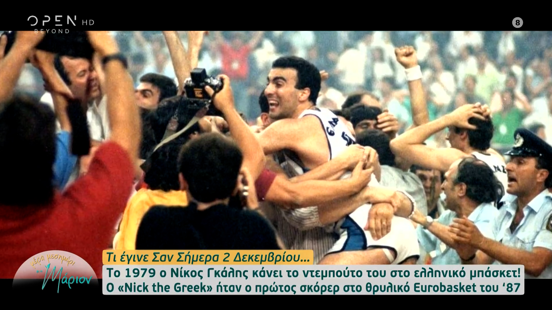 Τι έγινε σαν σήμερα 2 Δεκεμβρίου | OPEN TV