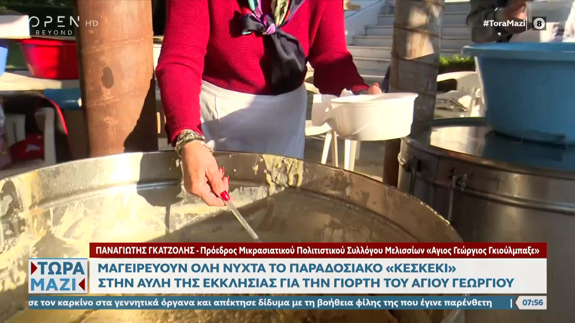 Αυλή εκκλησίας Αγίου Γεωργίου, Μελίσσια: Μαγειρεύουν όλη νύχτα το ...