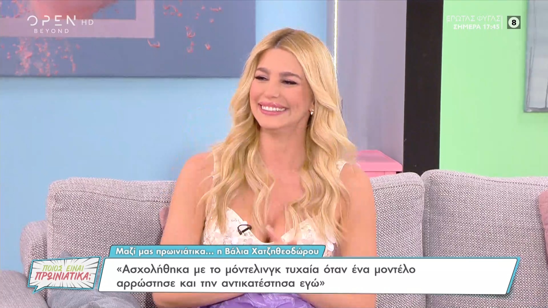 Βάλια Χατζηθεοδώρου: Ο πρωταθλητισμός, το μόντελινγκ, o Πέτρος ...
