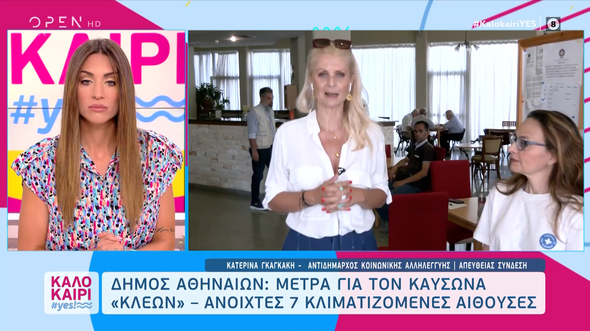 Η Κατερίνα Γκαγκάκη για τα μέτρα του δήμου Αθηναίων για τον καύσωνα ...