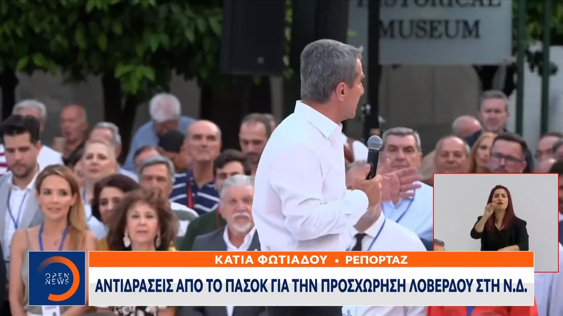 Αντιδράσεις από το ΠΑΣΟΚ για την προσχώρηση Λοβέρδου στη ΝΔ | OPEN TV