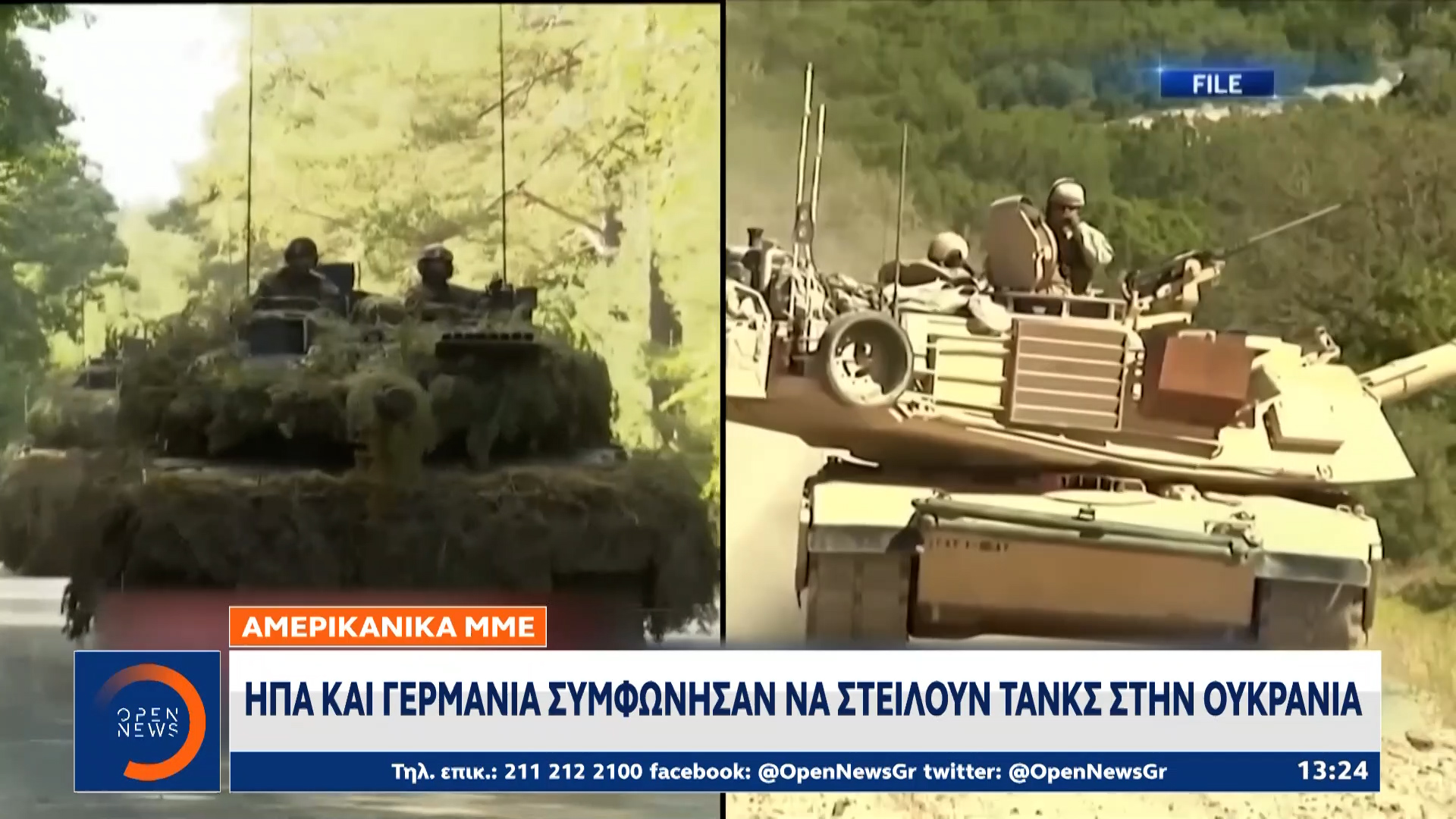 ΗΠΑ και Γερμανία συμφώνησαν να στείλουν τανκς στην Ουκρανία | OPEN TV