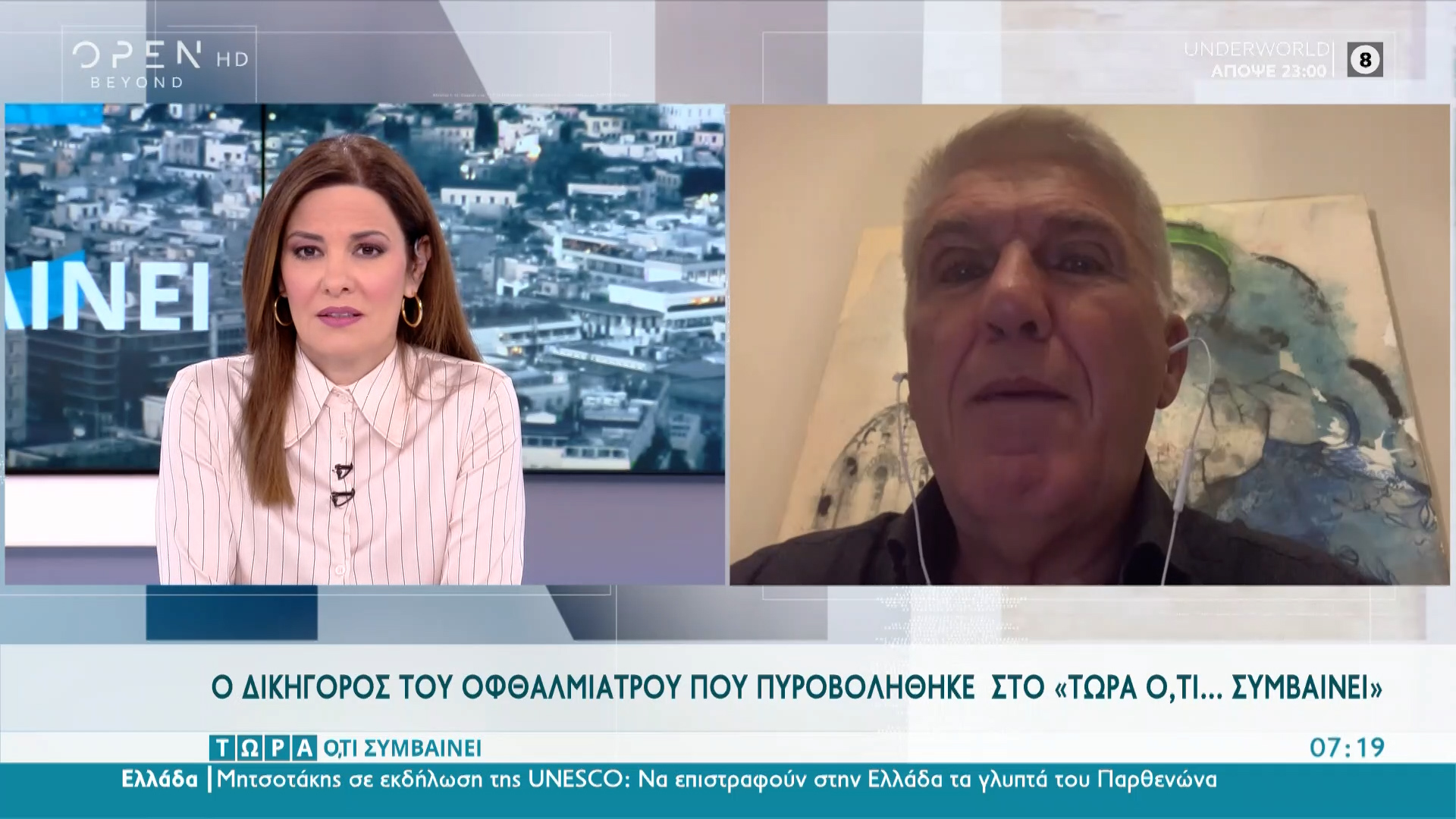 Αποσωληνώθηκε ο 68χρονος οφθαλμιατρος μετά τα δυο χειρουργεία | OPEN TV