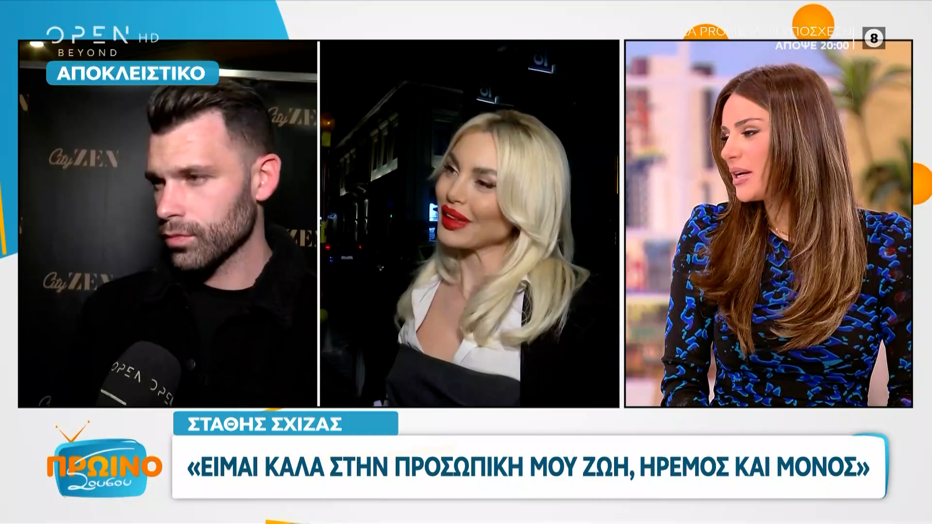 Αλεξάνδρα Παναγιώταρου και Στάθης Σχίζας στο Πρωινό ΣουΣου | OPEN TV