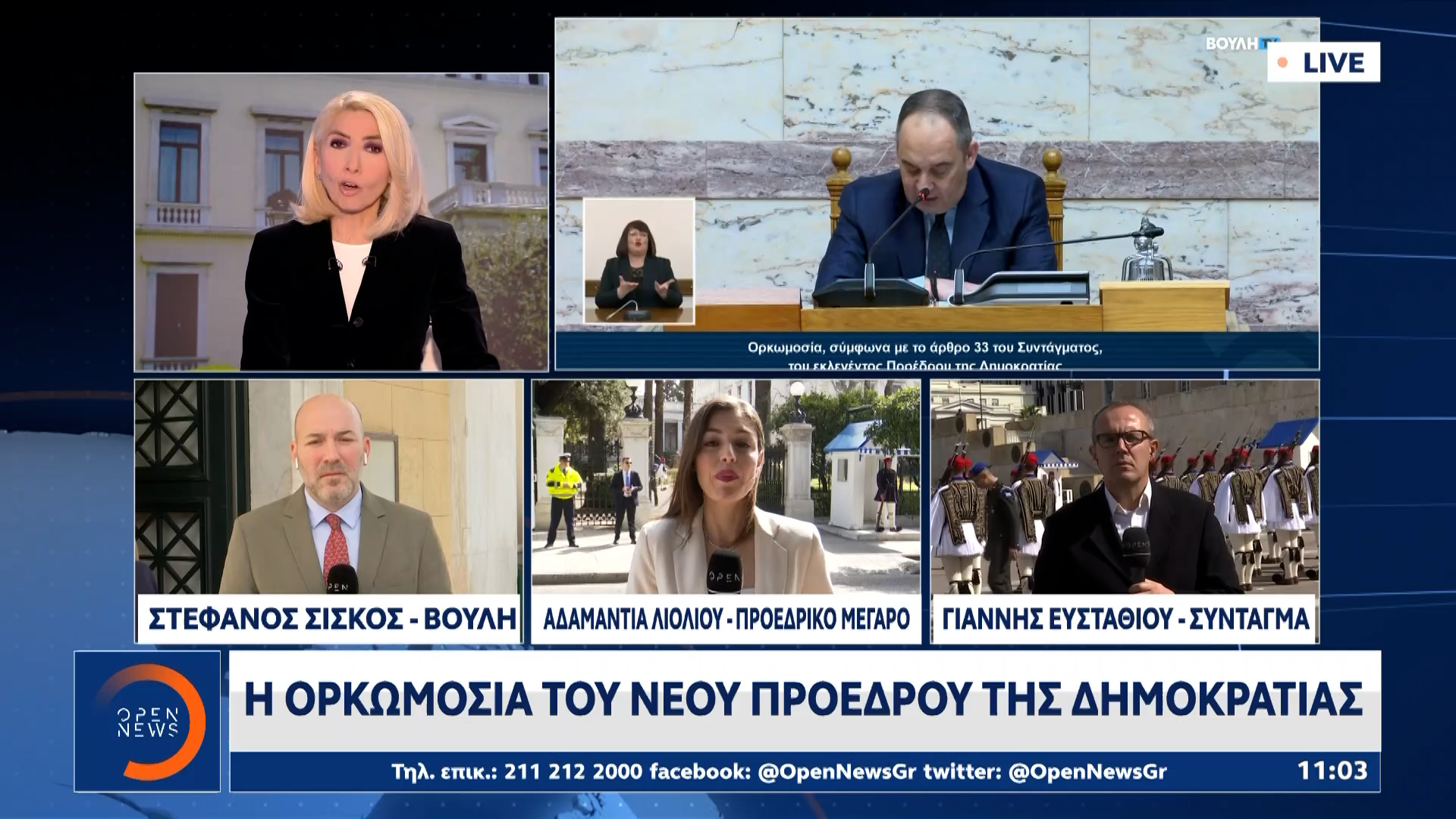 Η ορκωμοσία του Νέου Προέδρου της Δημοκρατίας | OPEN TV