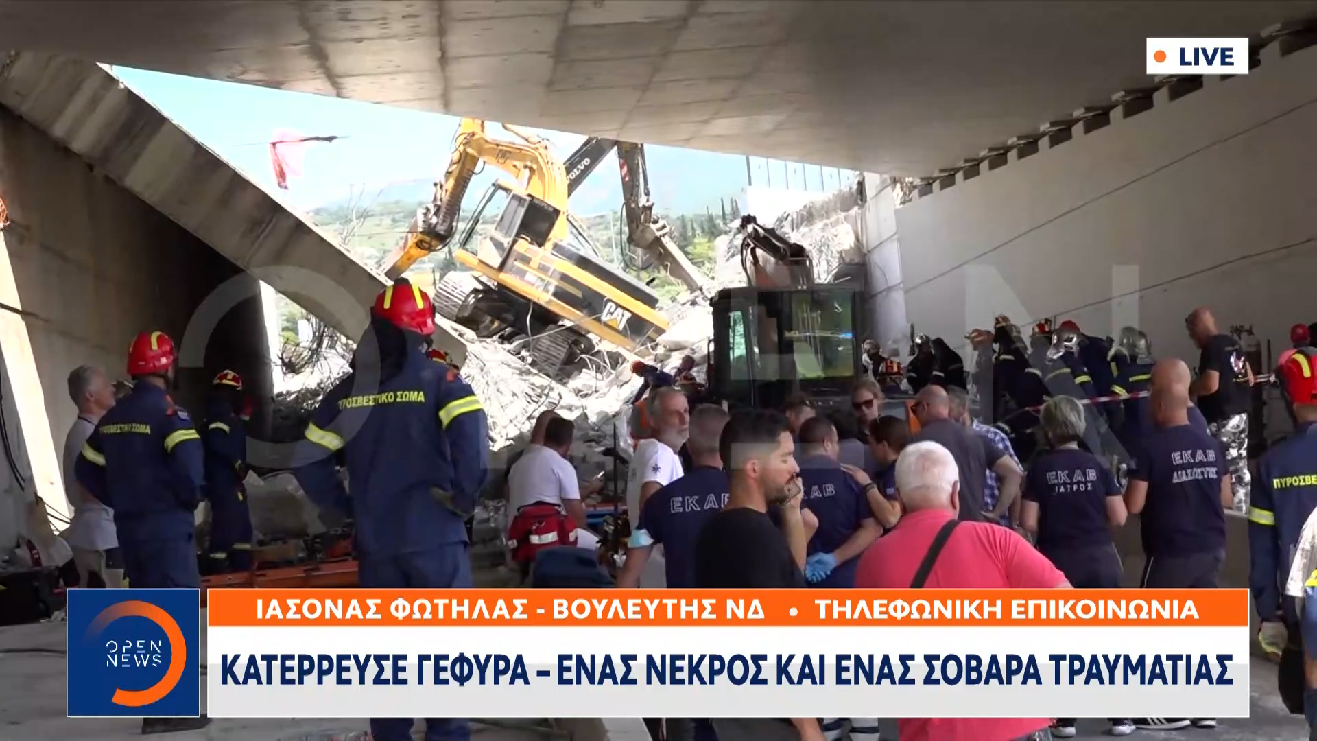 Ο Ιάσονας Φωτήλας για την κατάρρευση γέφυρας στην Πάτρα | OPEN TV