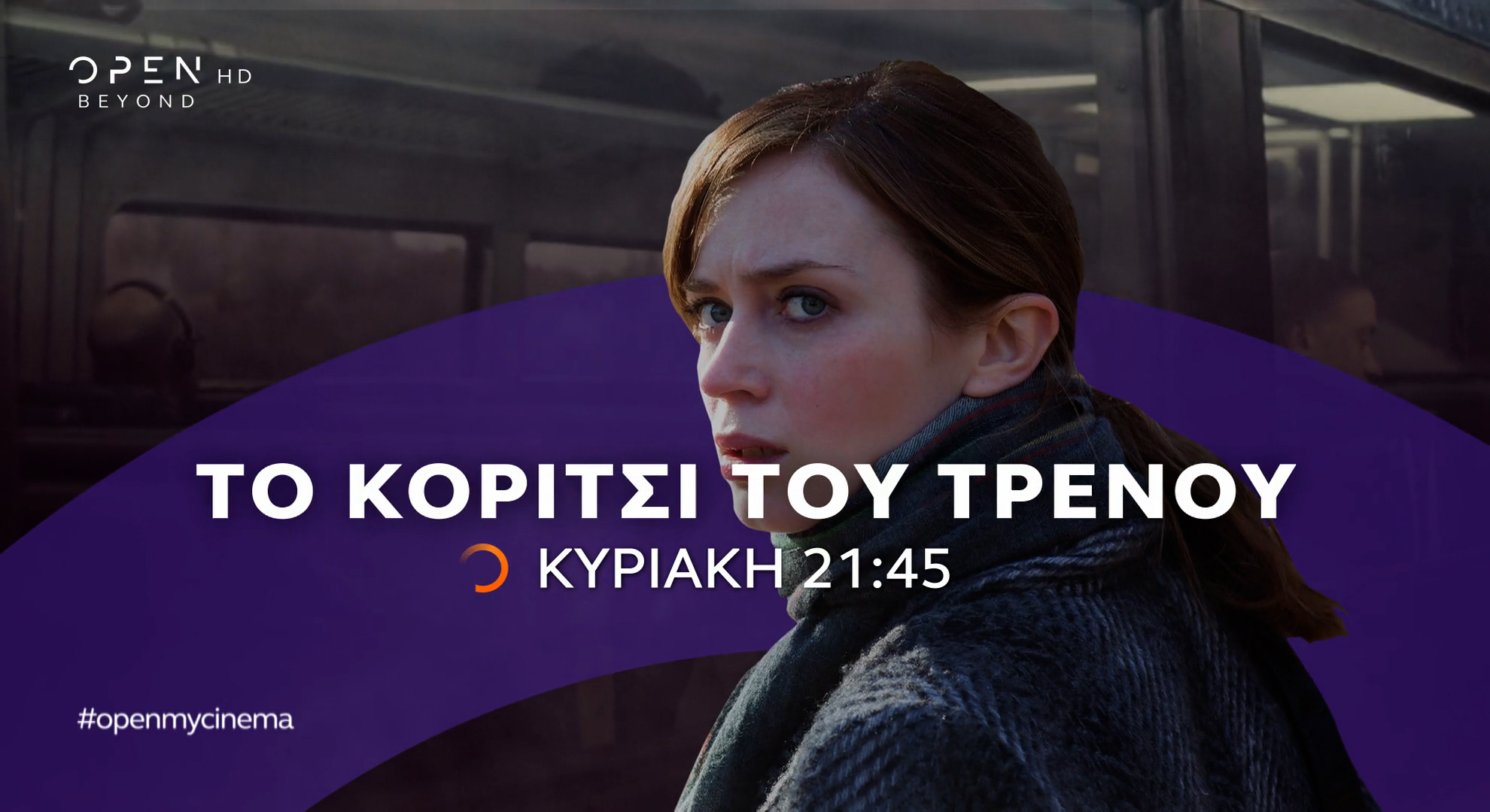 Το κορίτσι του τρένου, Κυριακή στις 21:45 | OPEN TV