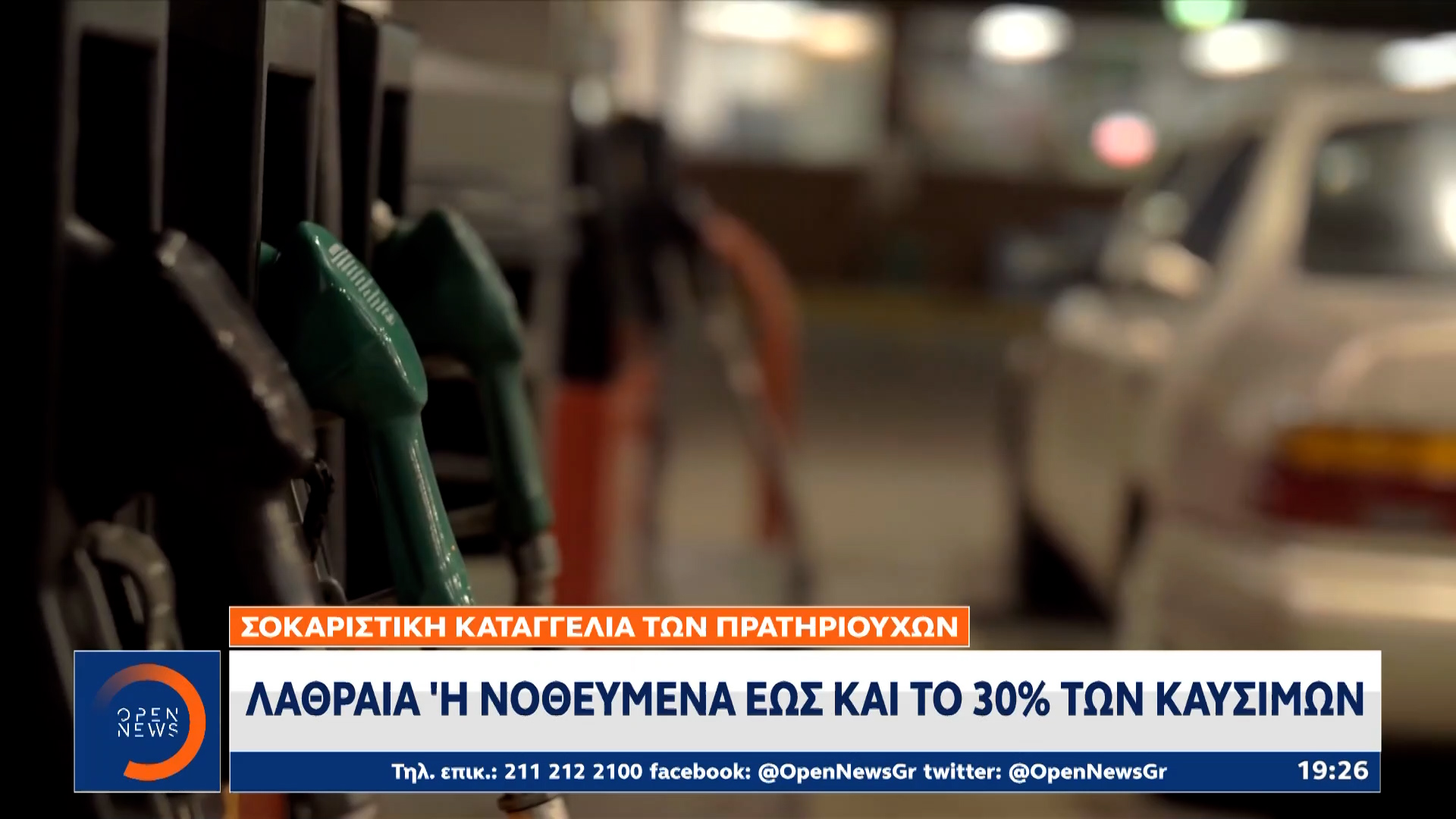 Καταγγελία πρατηριούχων: Λαθραία ή νοθευμένα έως και το 30% των ...