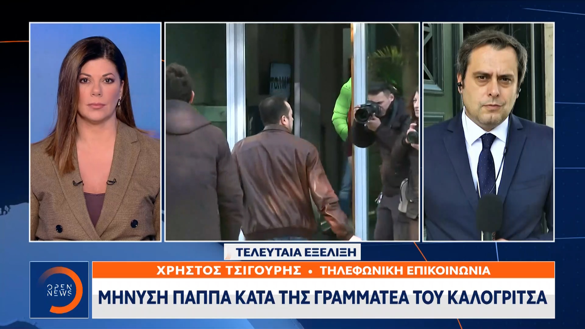 Μήνυση Παππά κατά της γραμματέως του Καλογρίτσα | OPEN TV