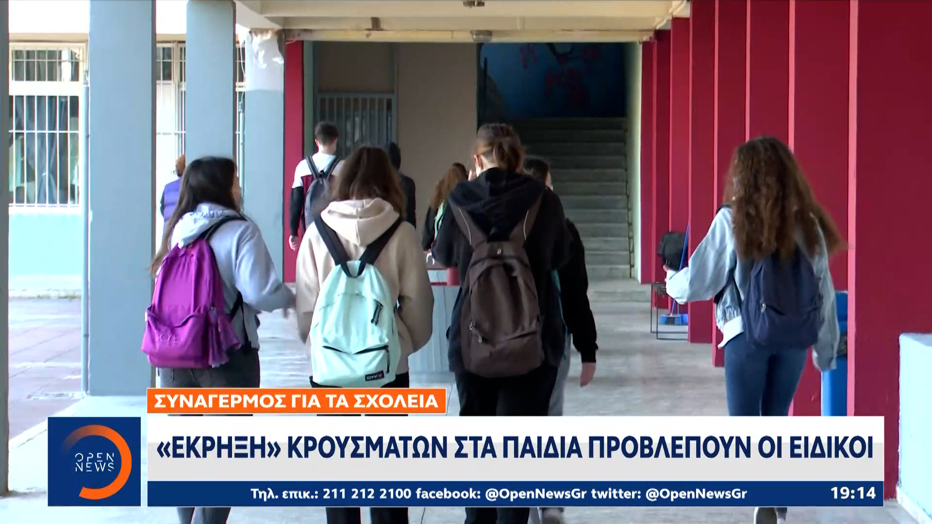 «Έκρηξη» κρουσμάτων στα παιδιά προβλέπουν οι ειδικοί | OPEN TV