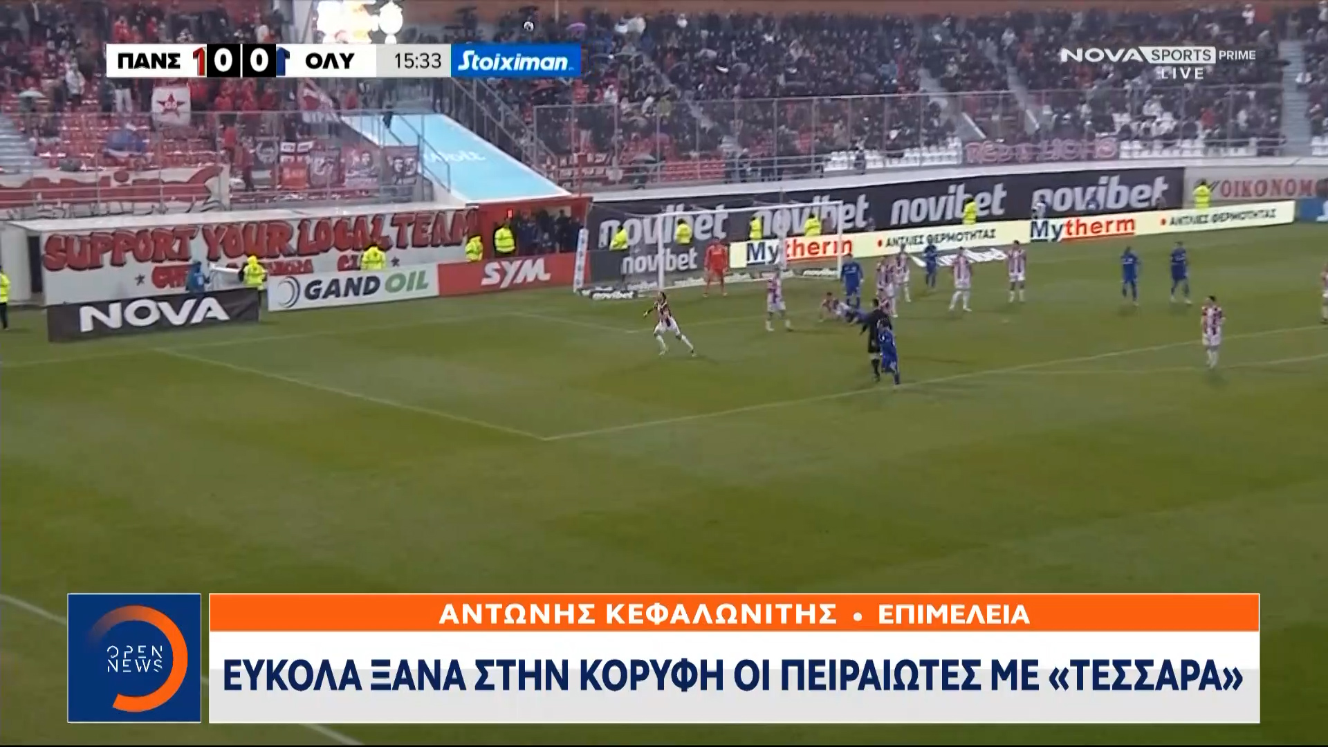 Αθλητικό δελτίο 16/02/2025 | OPEN TV