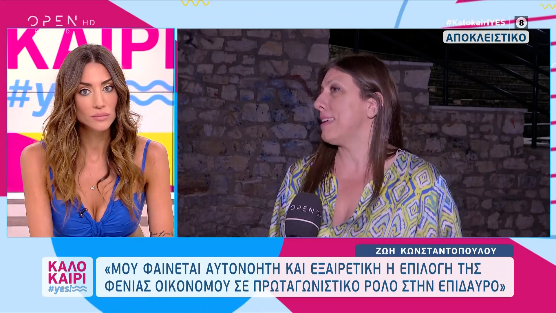 Η Ζωή Κωνσταντοπούλου για τον Σπύρο Μπιμπίλα, την Φένια Αποστόλου και ...