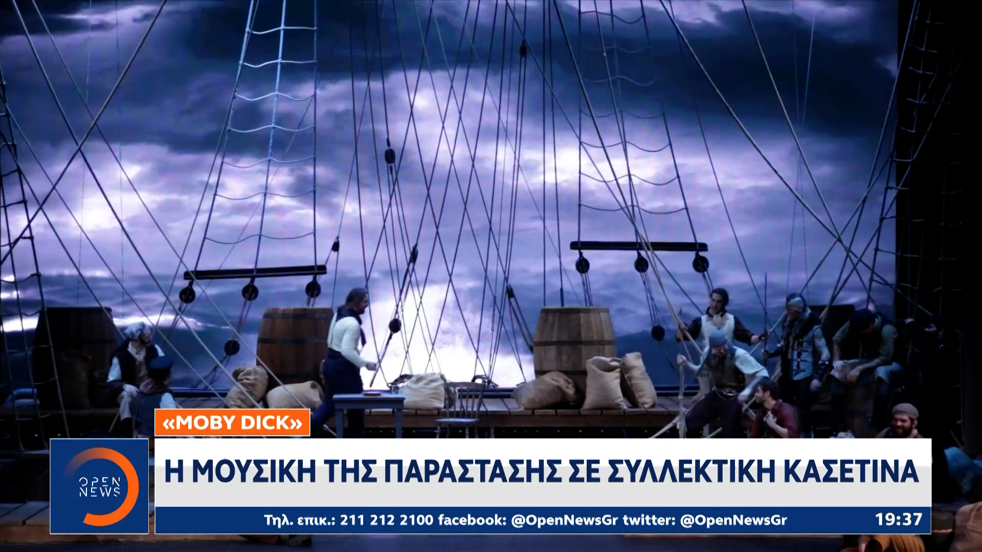 Moby Dick: Η μουσική της παράστασης σε συλλεκτική κασετίνα | OPEN TV