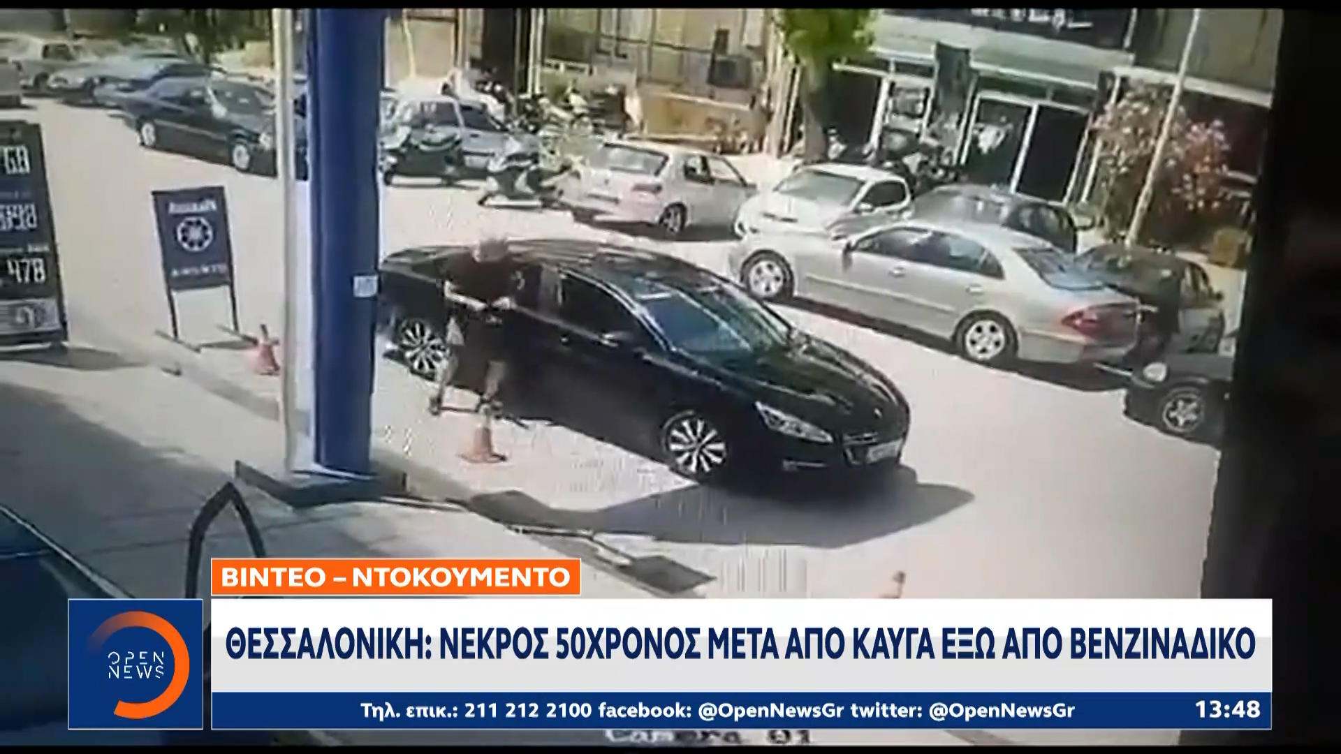 Σκληρές εικόνες: Βίντεο ντοκουμέντο από την εν ψυχρώ δολοφονία 50χρονου ...