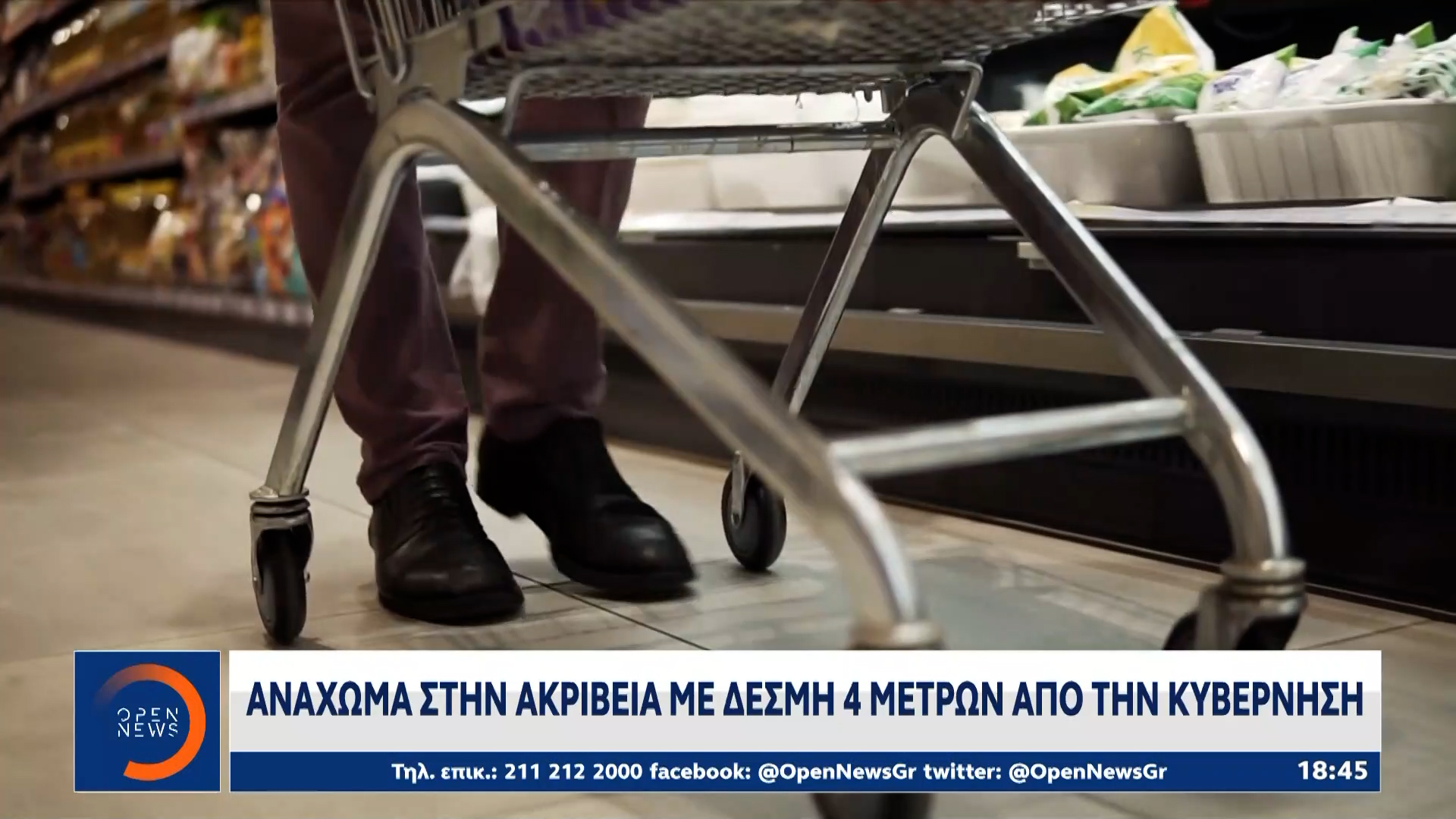 Ανάχωμα στην ακρίβεια με δέσμη 4 μέτρων από την Κυβέρνηση | OPEN TV