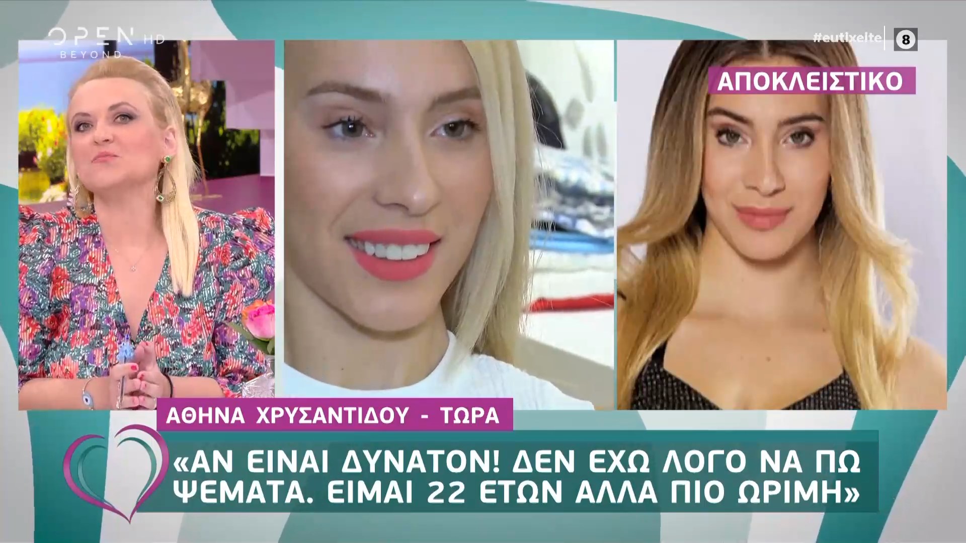 Αθηνά Χρυσαντίδου: Αν είναι δυνατόν! Δεν έχω λόγο να πω ψέματα. Είμαι ...