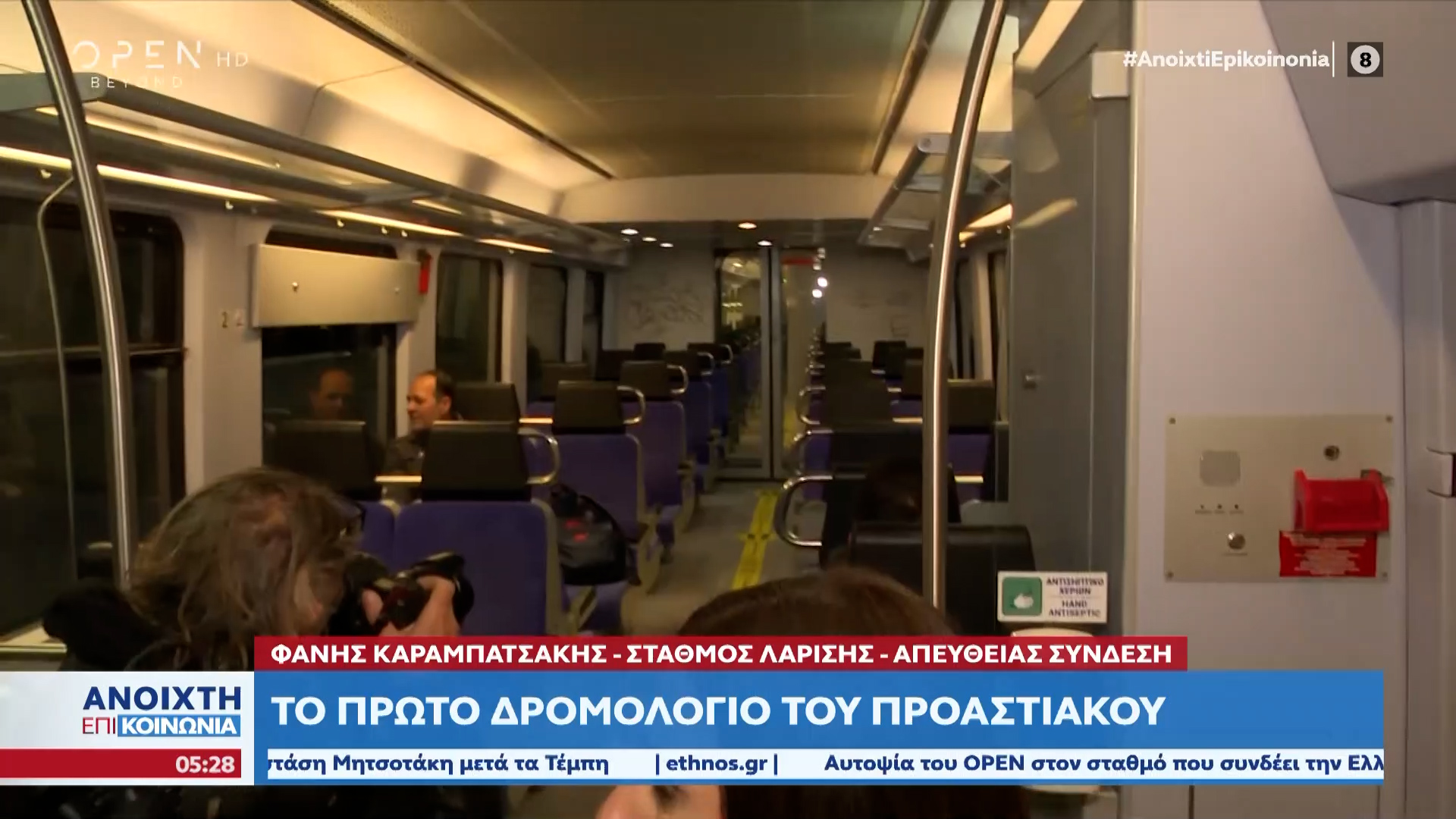 Το πρώτο δρομολόγιο του Προαστιακού | OPEN TV