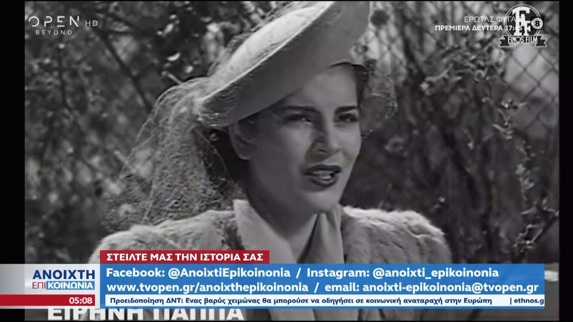 Το βίντεο της Φίνος Φιλμ για την Ειρήνη Παππά | OPEN TV