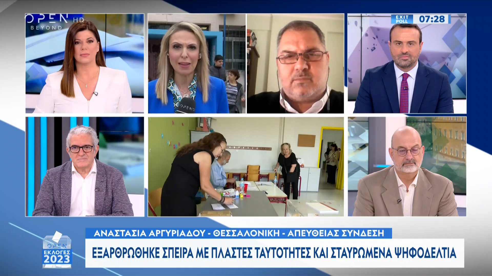 Εξαρθρώθηκε σπείρα με πλαστές ταυτότητες και σταυρωμένα ψηφοδέλτια ...