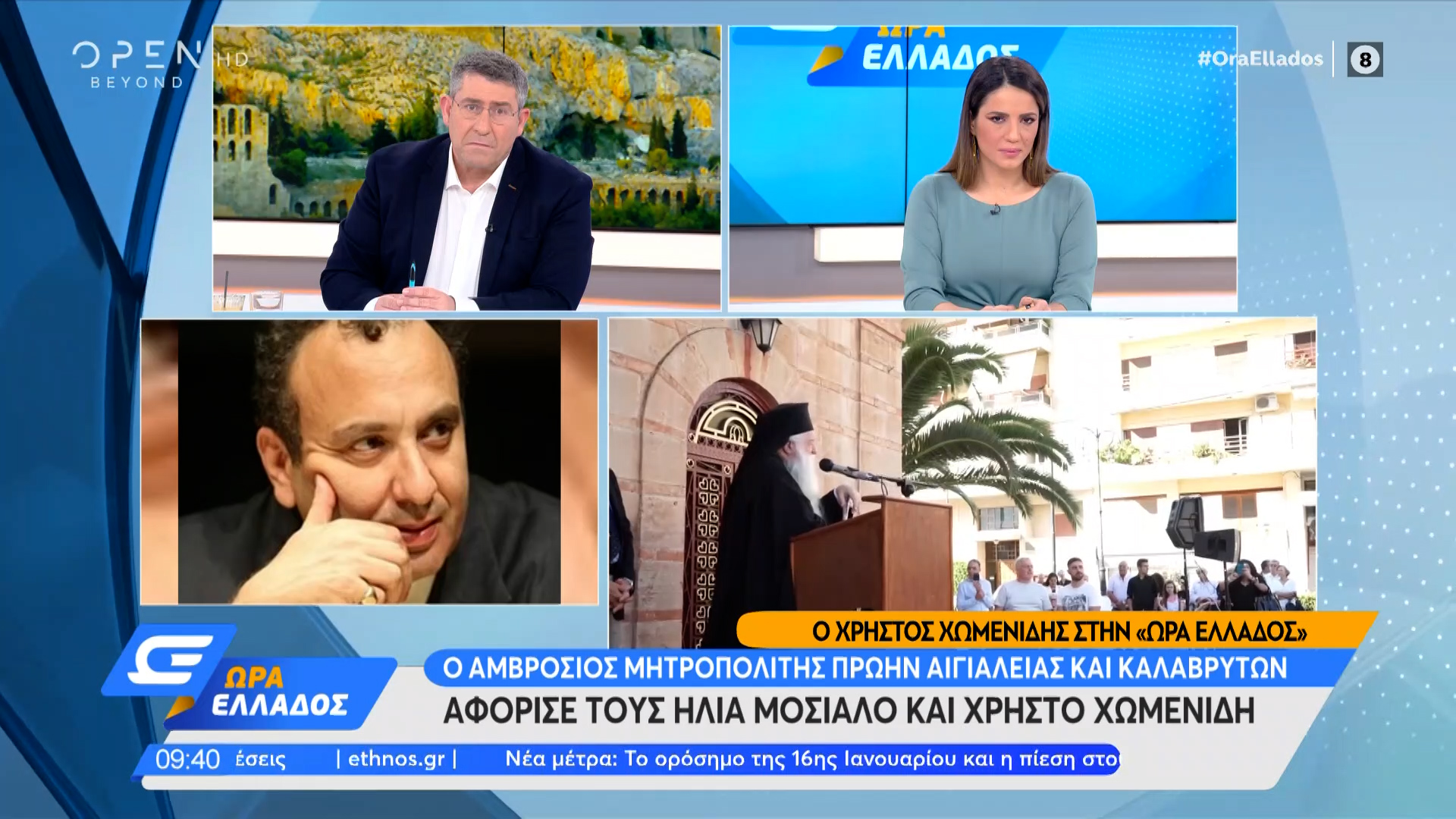 Ο Χρήστος Χωμενίδης για τον αφορισμό του από τον Μητροπολίτη Αμβρόσιο ...