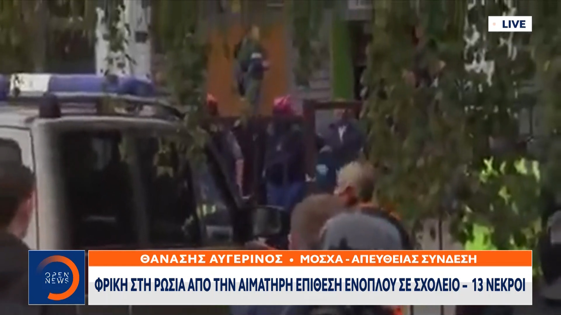 Φρίκη στη Ρωσία από την αιματηρή επίθεση ενόπλου σε σχολείο - 13 νεκροί ...