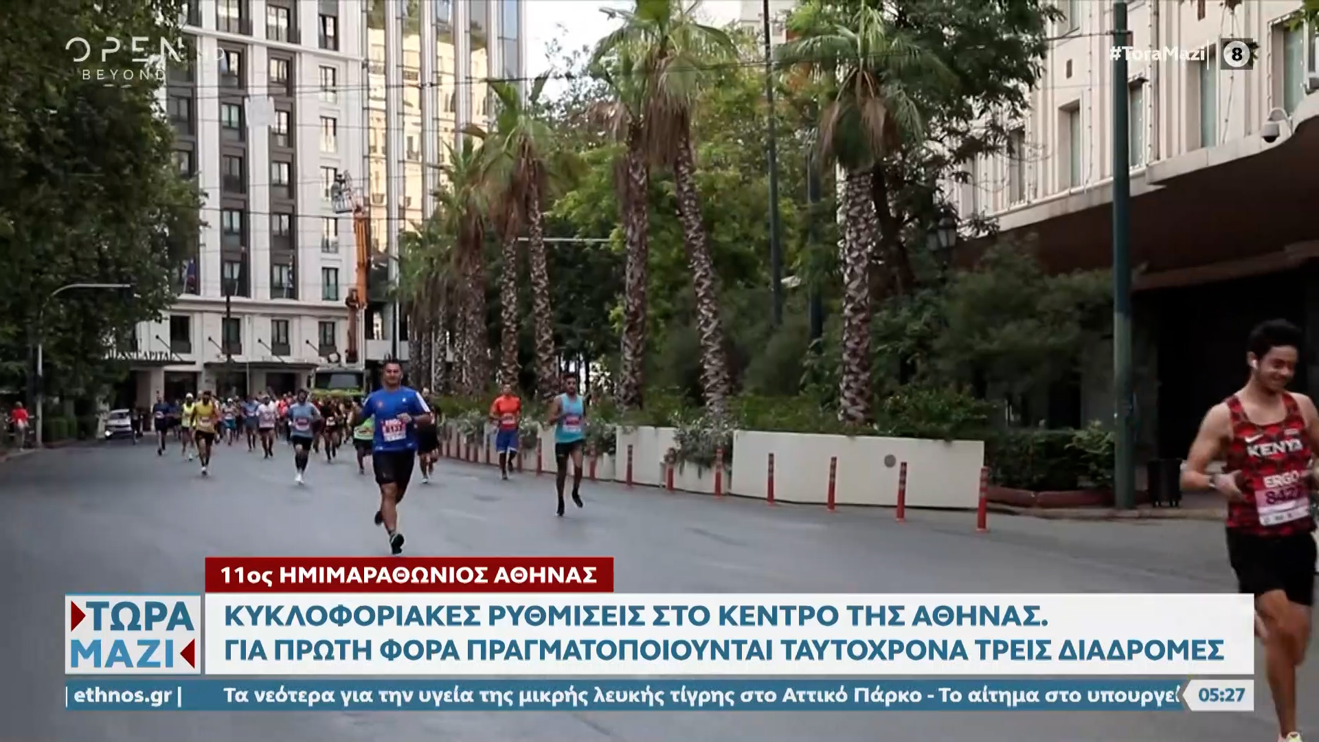 11ος ημιμαραθώνιος Αθήνας: Κυκλοφοριακές ρυθμίσεις στο κέντρο της ...