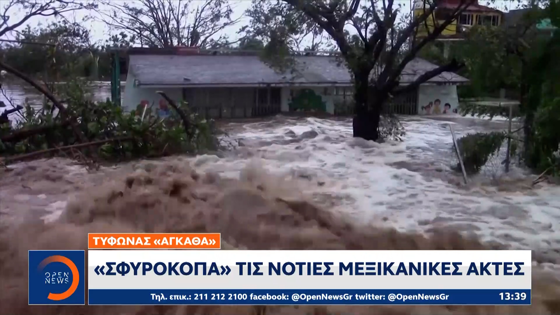 Τυφώνας «Αγκάθα»: «Σφυροκοπά» τις νότιες Μεξικάνικες ακτές | OPEN TV