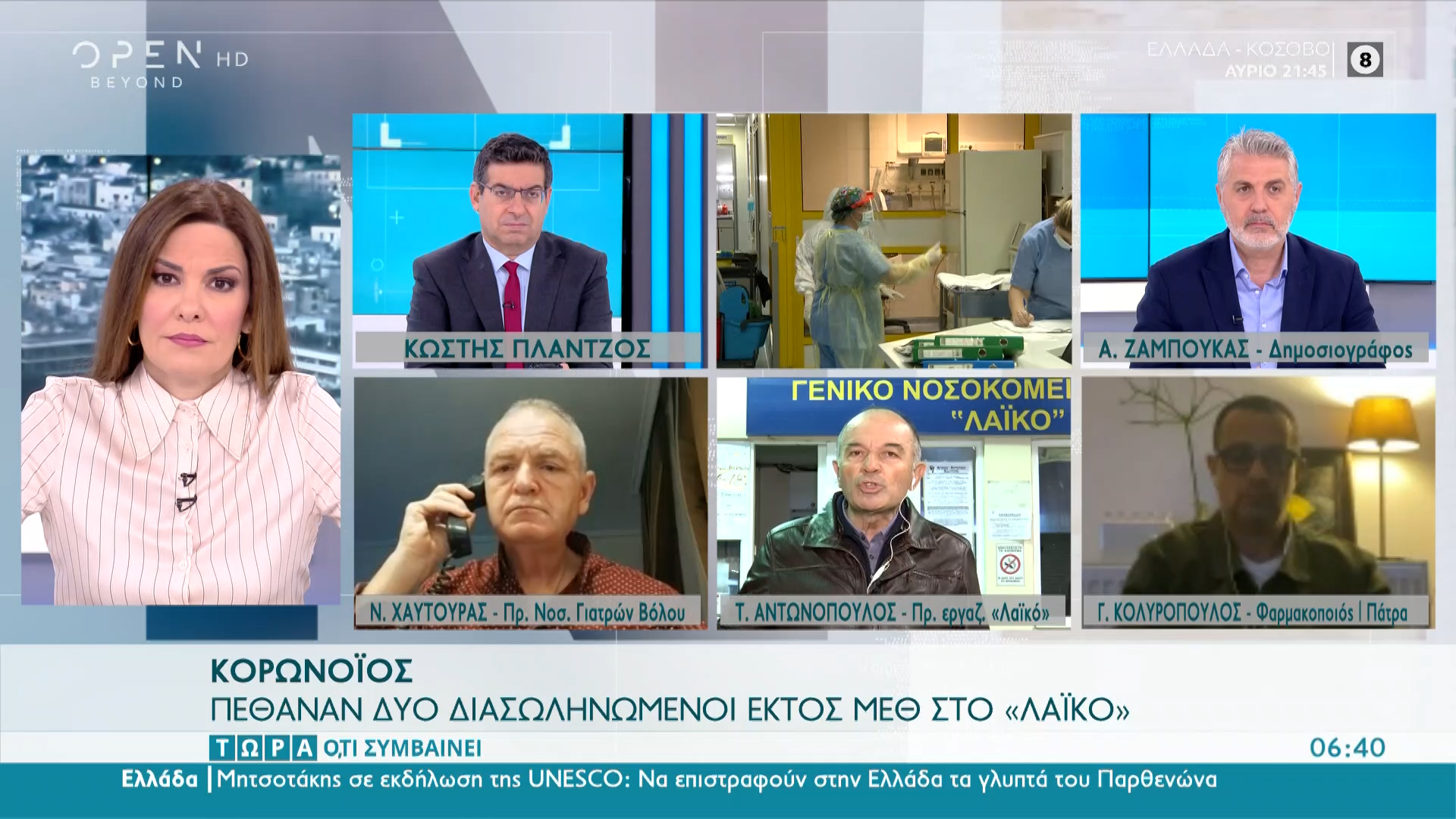 Κορωνοϊός: Πέθαναν δύο διασωληνωμένοι εκτός ΜΕΘ στο «Λαϊκό» | OPEN TV