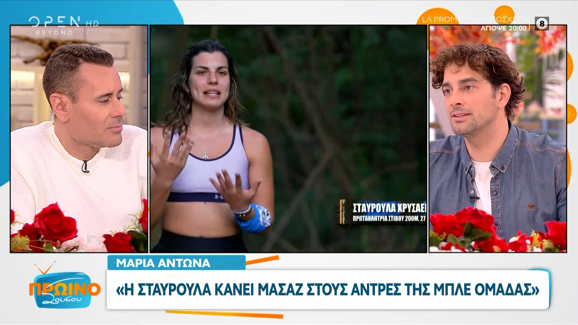 Survivor: Ο Χάρης Γιακουμάτος μιλάει για Σταυρούλα Χρυσαειδή | OPEN TV