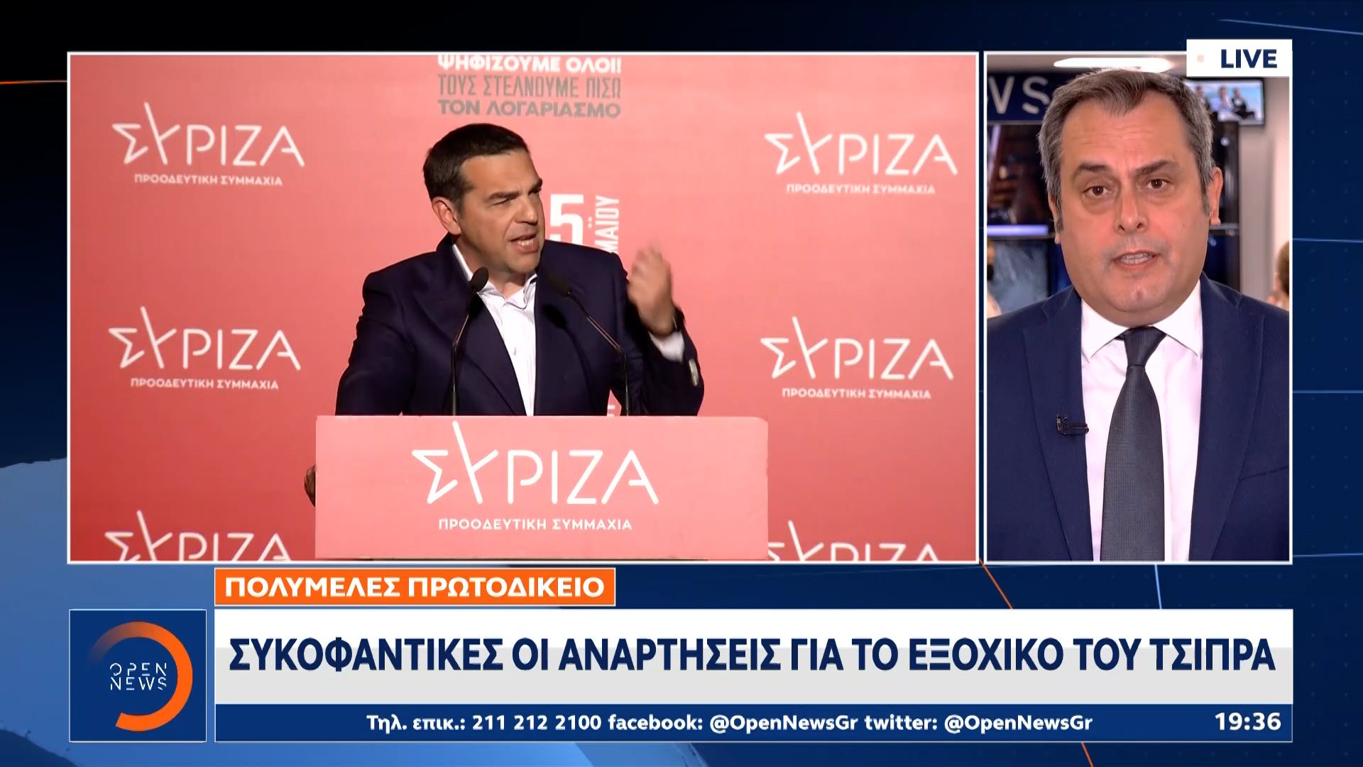 Πολυμελές Πρωτοδικείο: Συκοφαντικές οι αναρτήσεις για το εξοχικό του ...