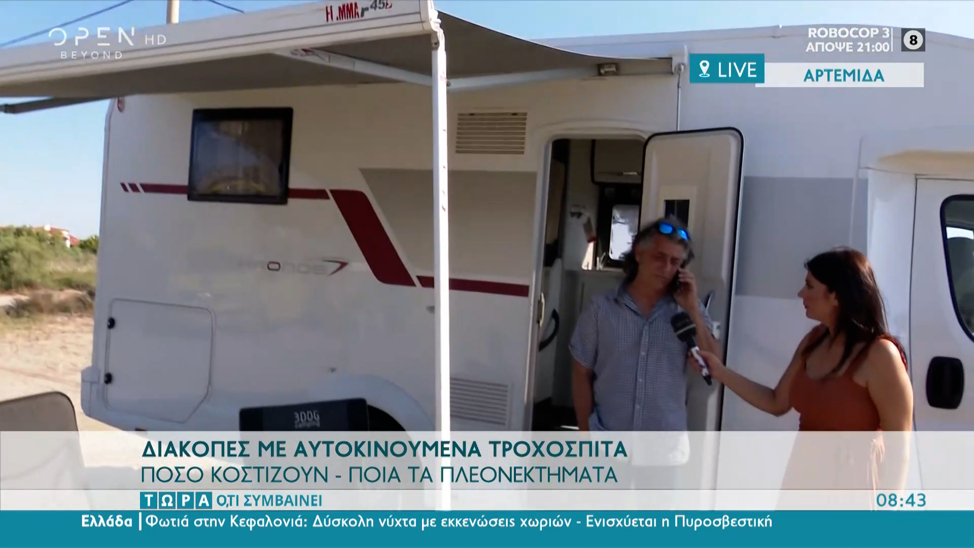Διακοπές με αυτοκινούμενα τροχόσπιτα – Ποια είναι τα πλεονεκτήματα ...