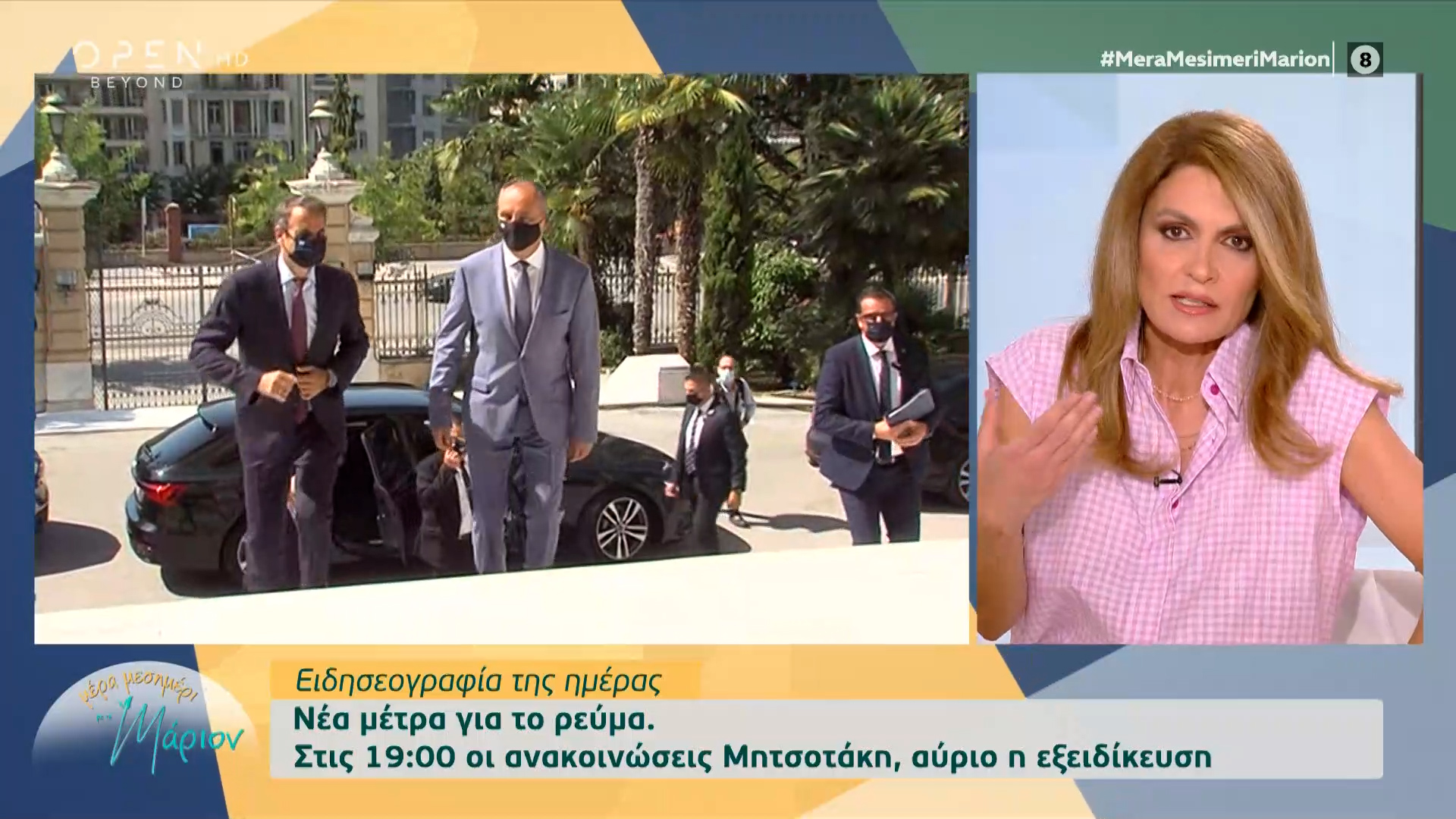 Στις 19.00 οι ανακοινώσεις Μητσοτάκη για τα μέτρα για το ρεύμα | OPEN TV