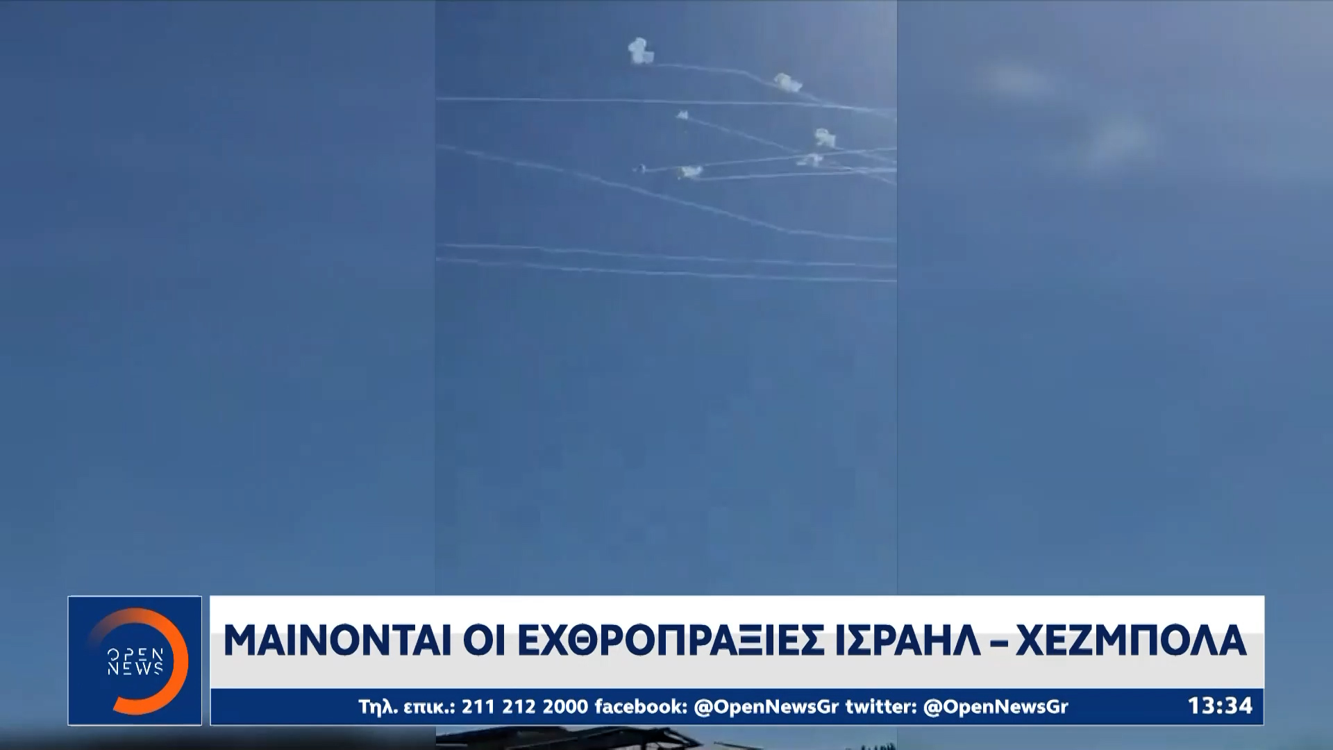 Μαίνονται οι εχθροπραξίες Ισραήλ - Χεζμπολά | OPEN TV