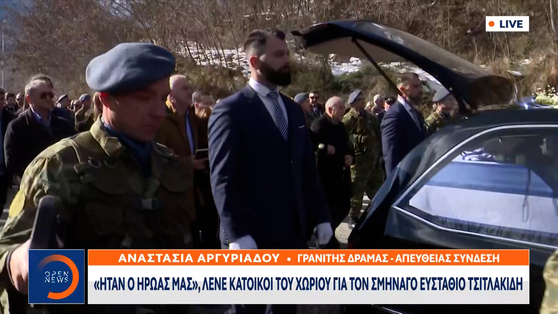 Θρήνος στον Γρανίτη της Δράμας για τον σμηναγό Ευστάθιο Τσιτλακίδη ...
