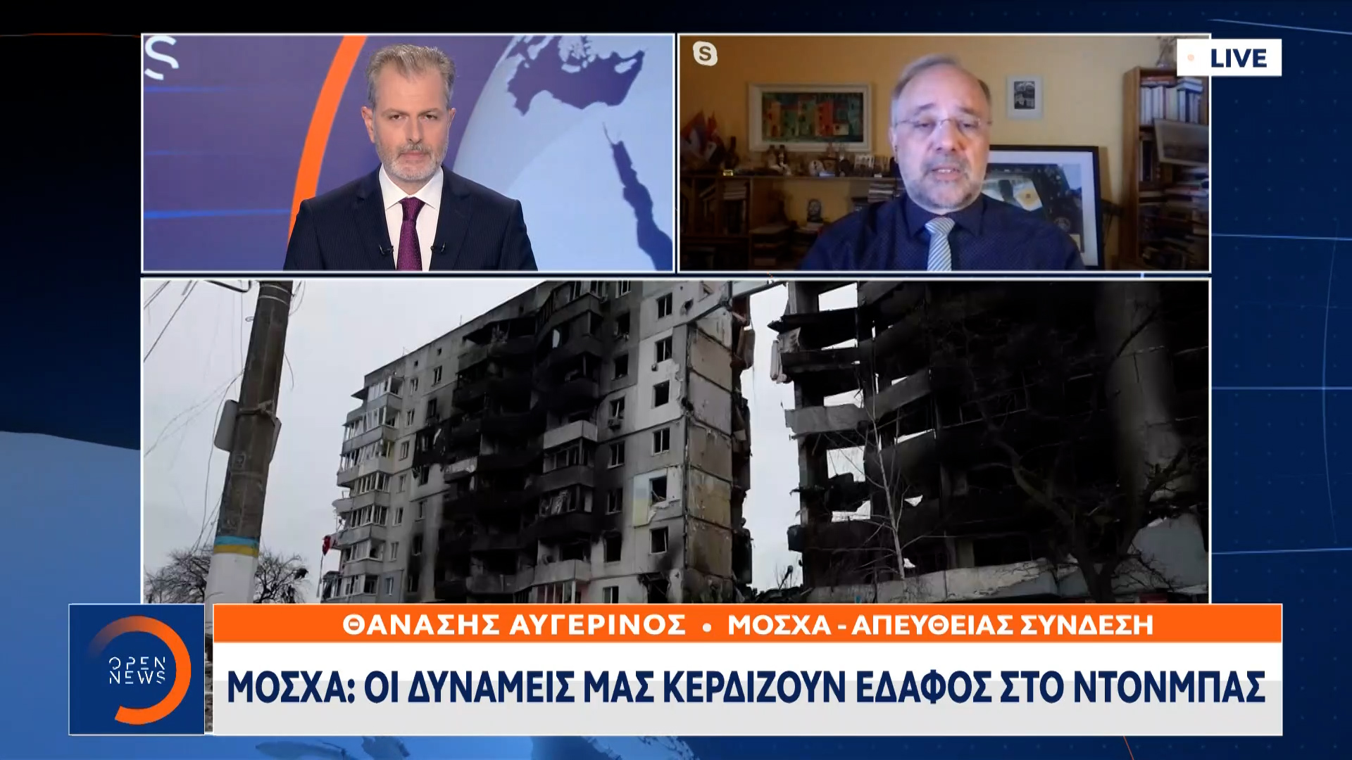 Μόσχα: Οι δυνάμεις μας κερδίζουν έδαφος στο Ντονμπάς | OPEN TV