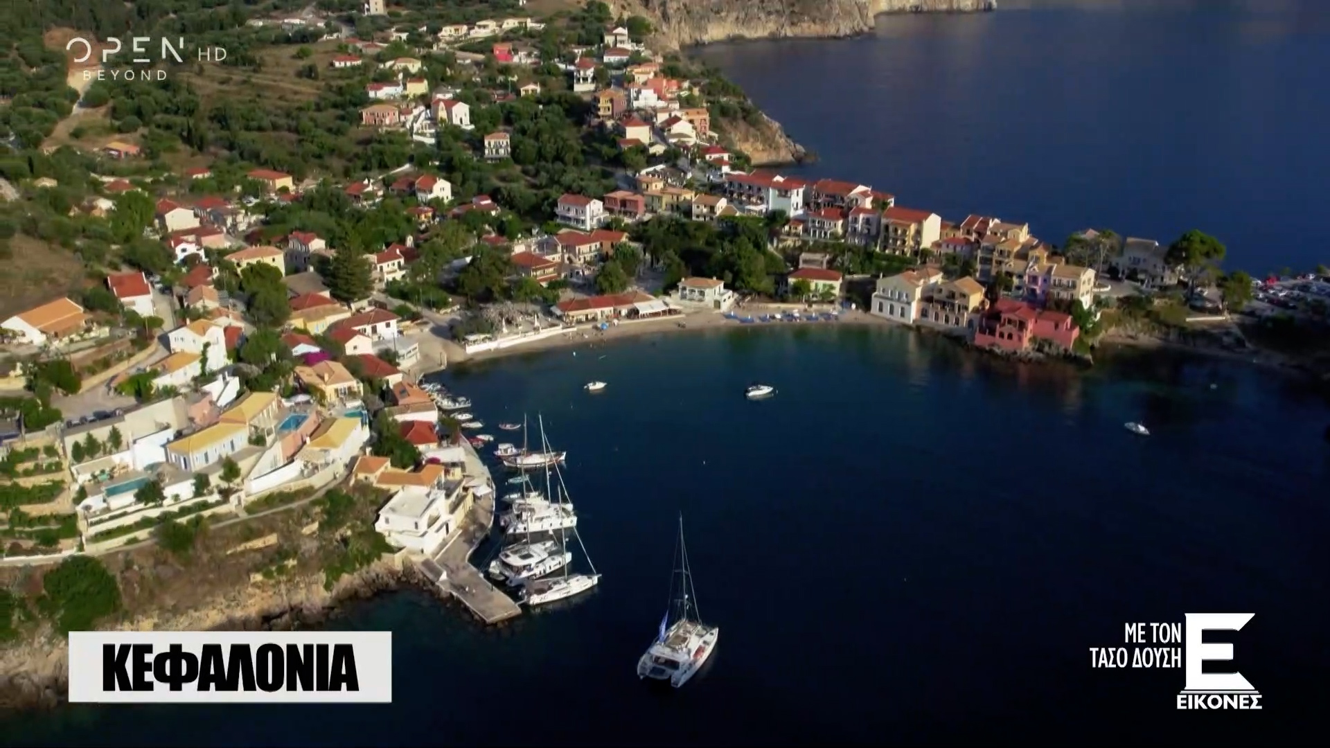 Εικόνες με τον Τάσο Δούση | Κεφαλονιά, Α’ μέρος | OPEN TV
