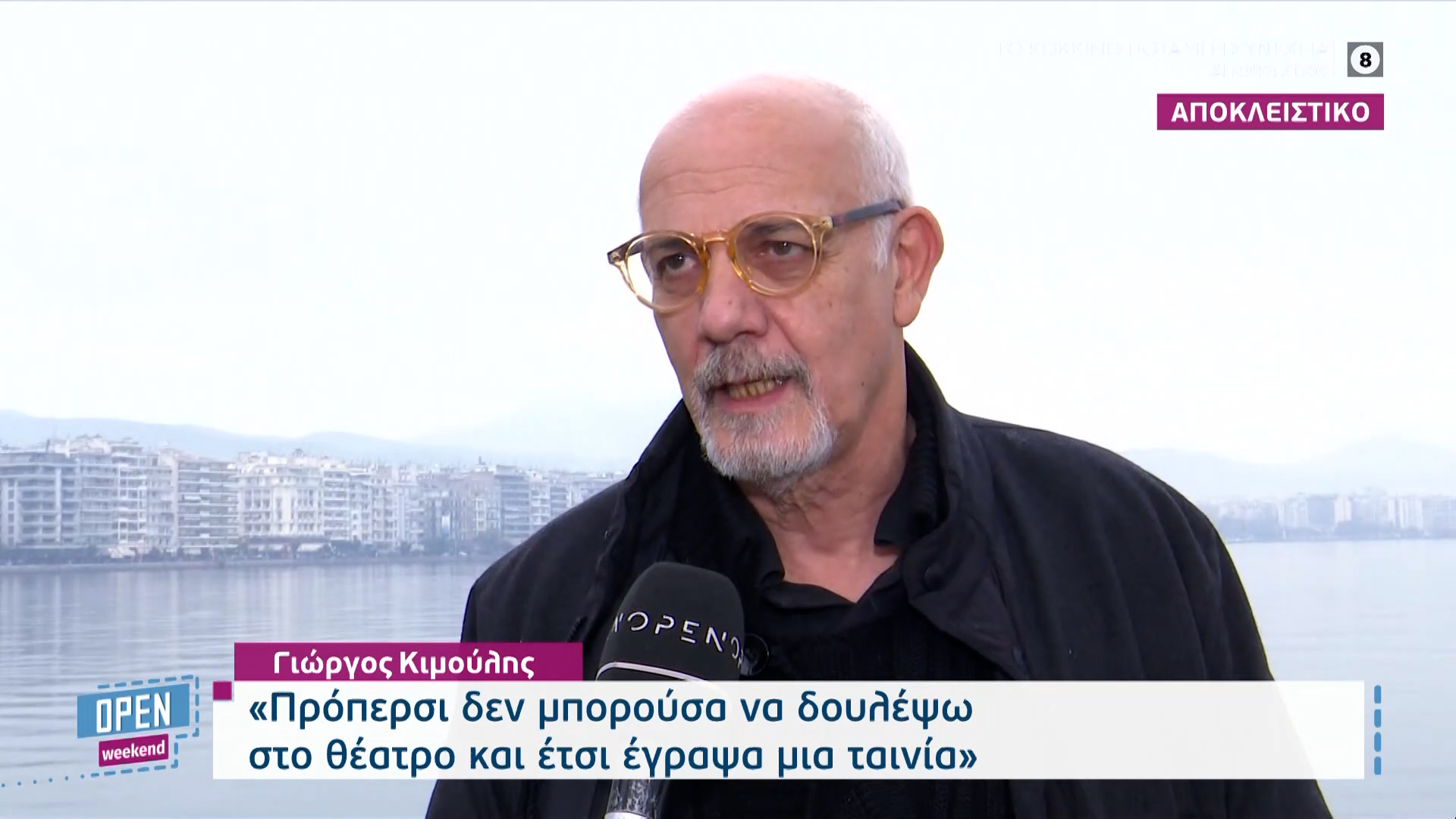 Γιώργος Κιμούλης: Οι πρώτες δηλώσεις του, μετά την διαμαρτυρία στην ...