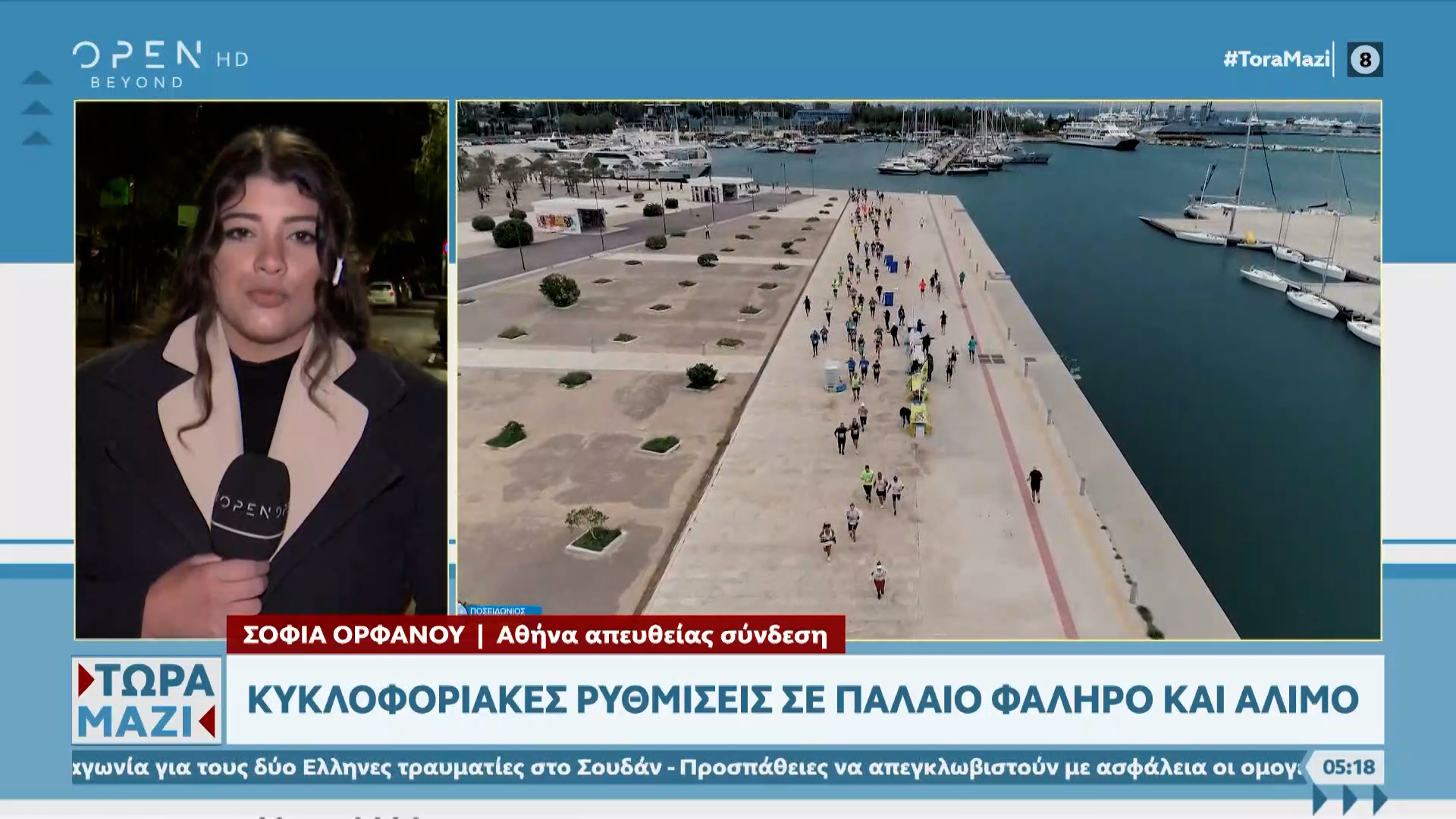 Κυκλοφοριακές ρυθμίσεις σε Παλαιό Φάληρο και Άλιμο | OPEN TV