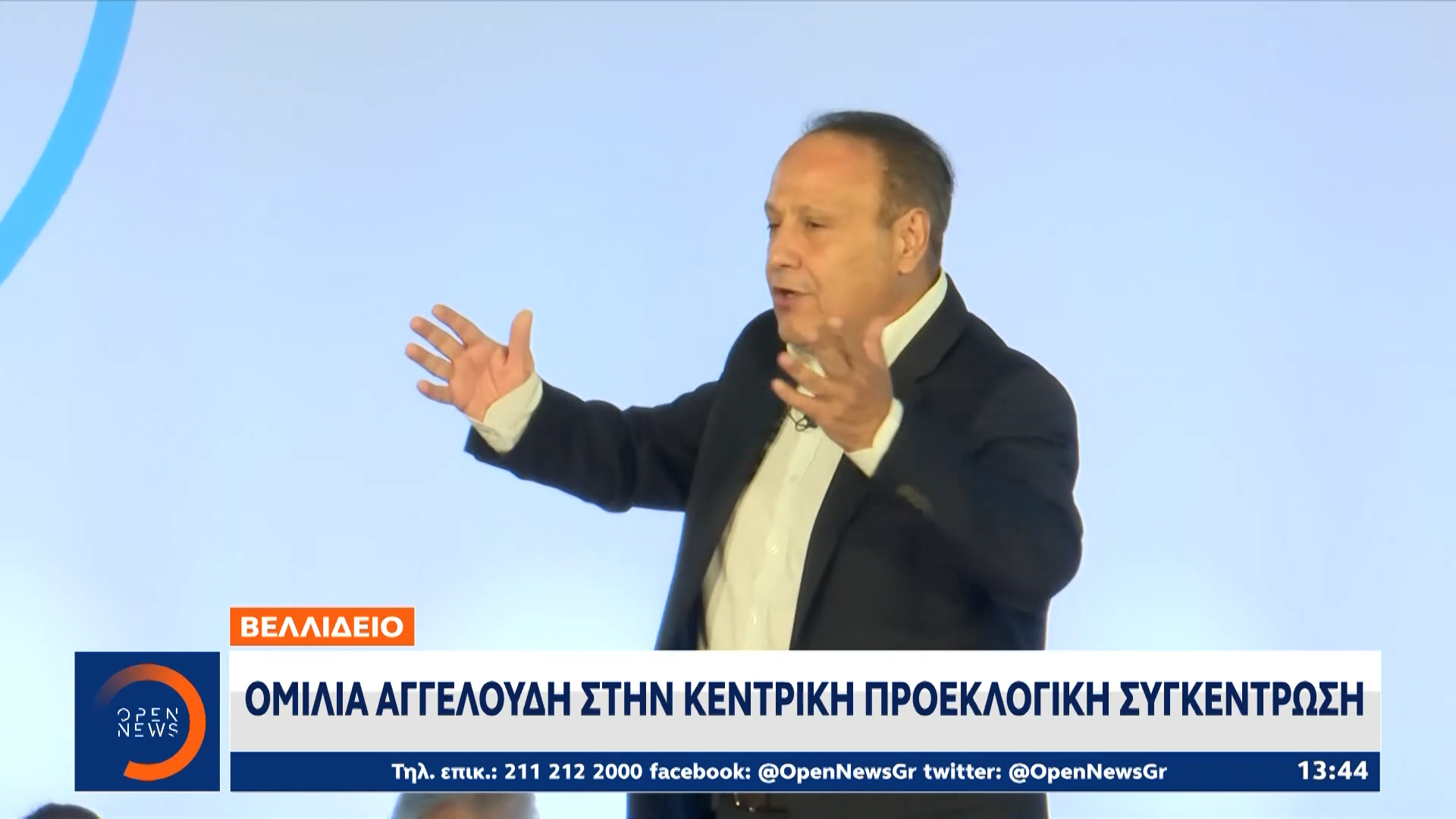 Βελλίδειο: Ομιλία Αγγελούδη στην Κεντρική προεκλογική συγκέντρωση | OPEN TV