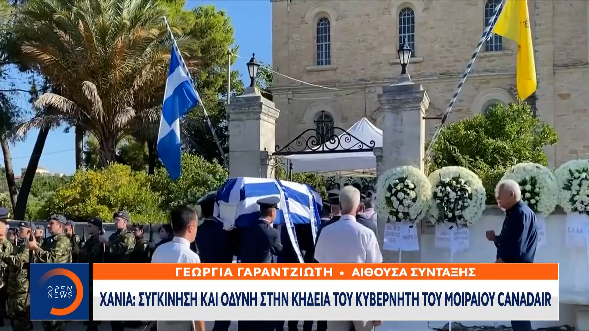 Χανιά: Συγκίνηση και οδύνη στην κηδεία του κυβερνήτη του μοιραίου ...