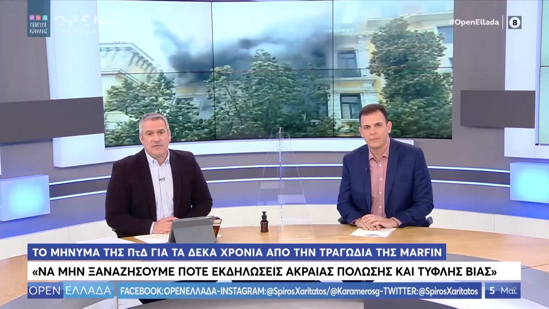 Το σχόλιο της ημέρας από τους Σπύρο Χαριτάτο και Γιώργο Καραμέρο | OPEN TV