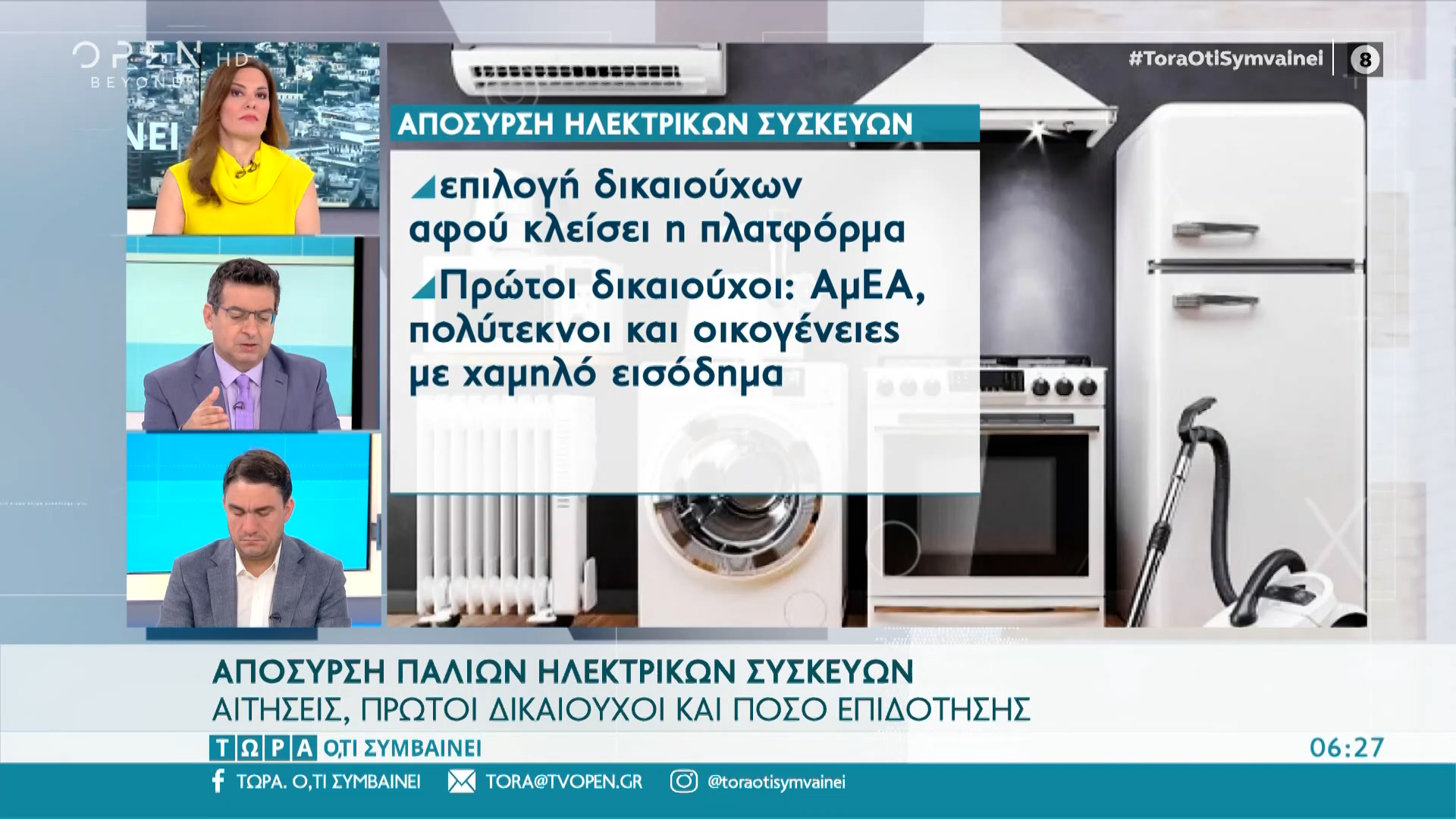 Πρώτοι δικαιούχοι απόσυρσης ηλεκτρικών συσκευών ΑμΕΑ, πολύτεκνοι ...