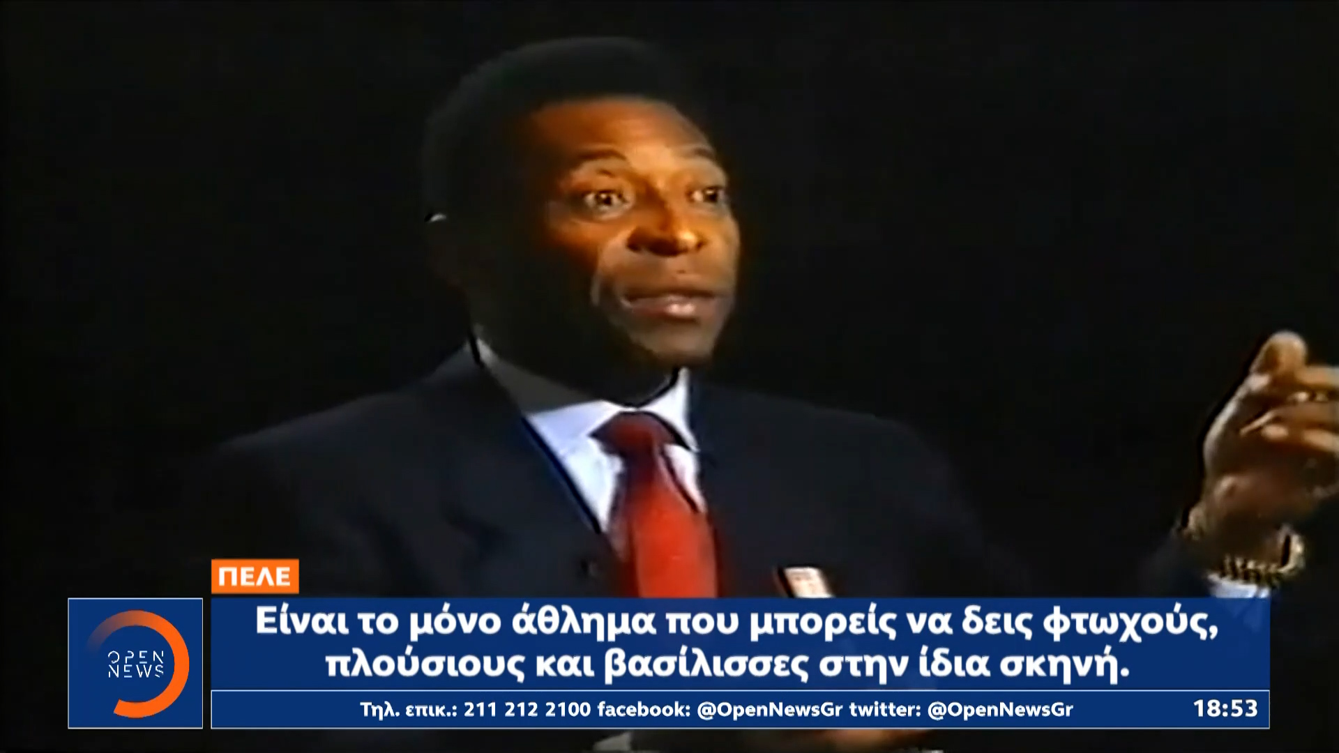 Πελέ: Τα παιδικά χρόνια, ο Τόμας Έντισον και ο… Μπιλέ | OPEN TV